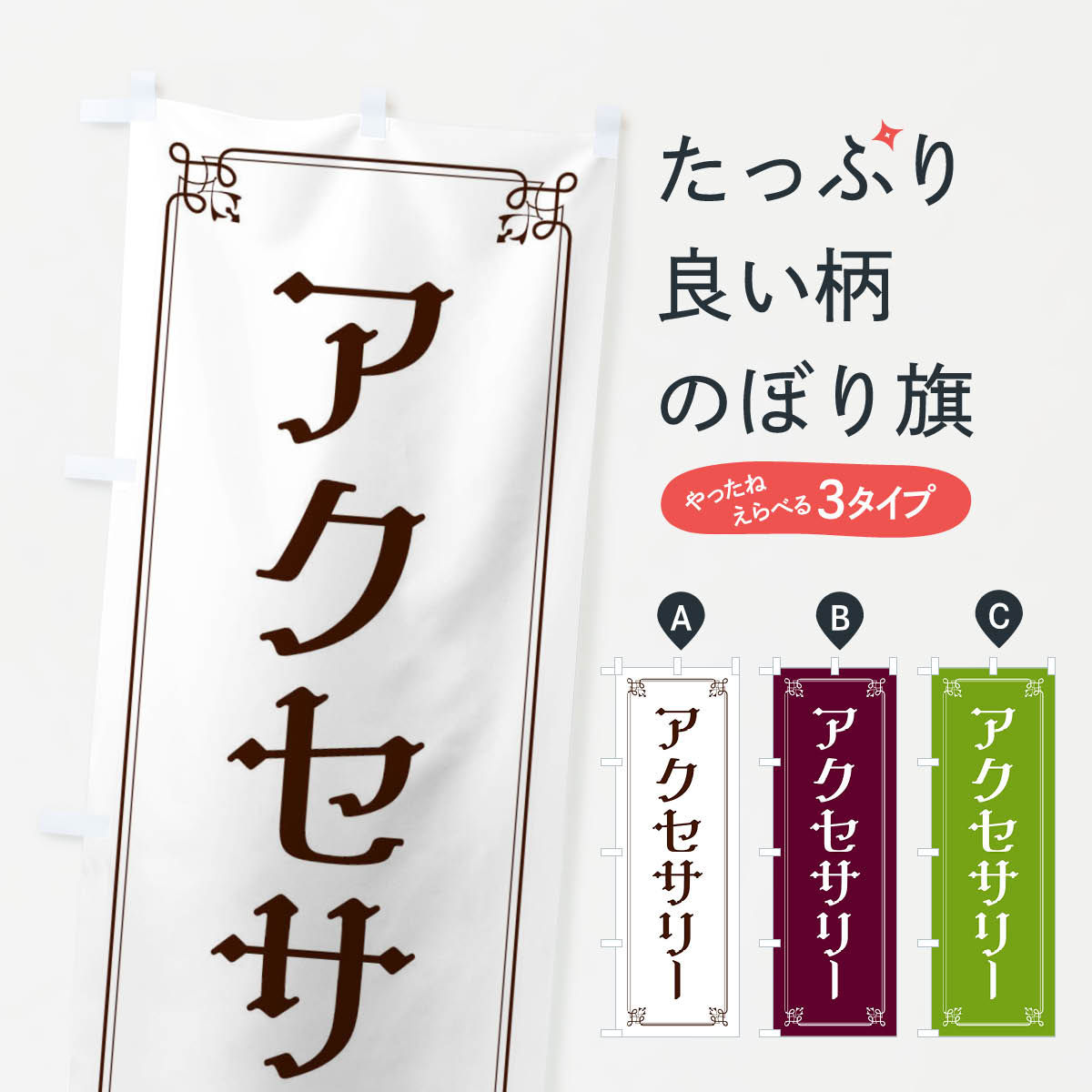 ポテトも一緒にいかがですか？（AIが選んだ関連のありそうなカテゴリ）一枚一枚、職人の目で仕上げる美しいのぼり自社設備で丁寧に印刷・仕上げ。生地の目を生かした高精細プリントで、色の深みと艶やかさにこだわりました。たった1枚で店頭の空気が変わる...