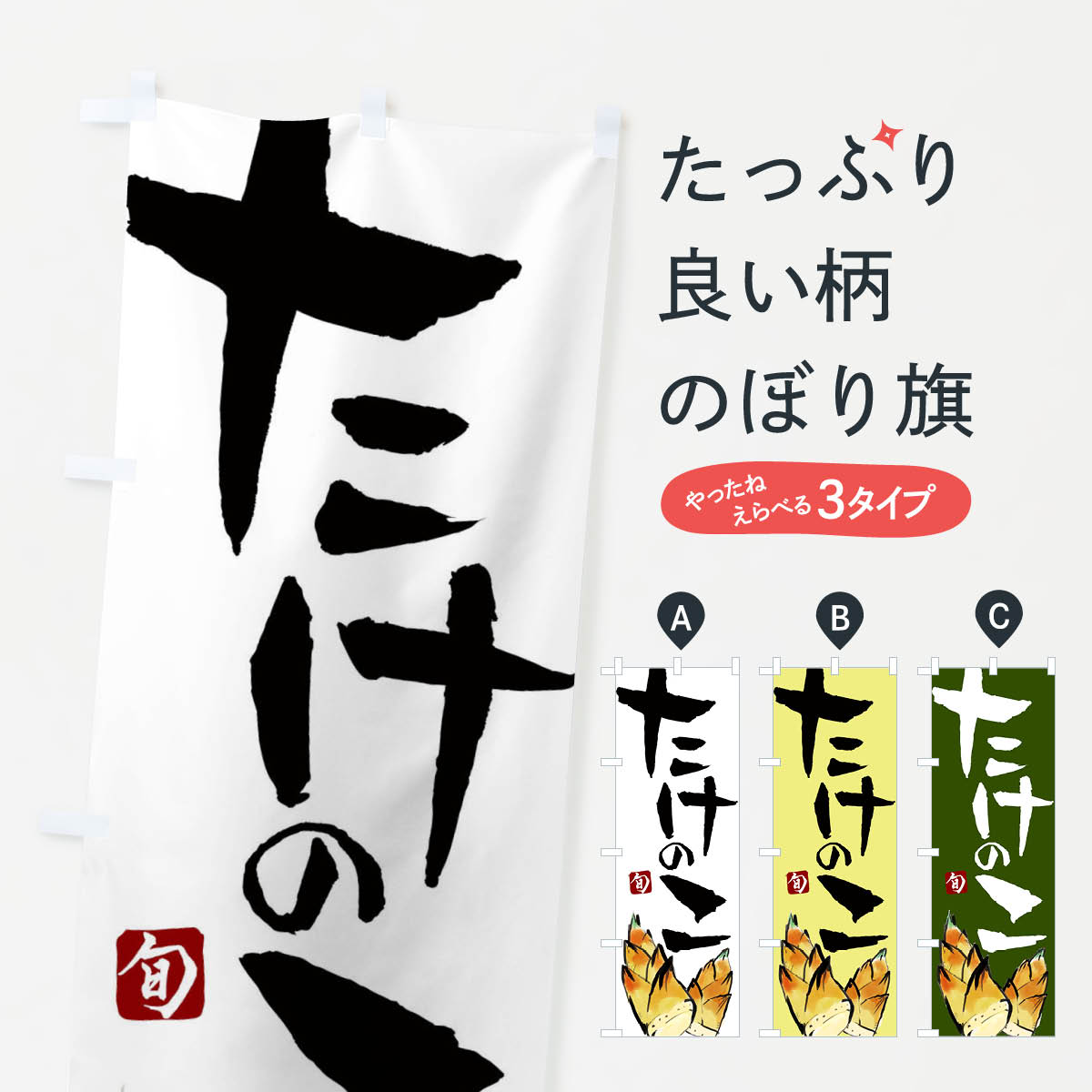 ポテトも一緒にいかがですか？（AIが選んだ関連のありそうなカテゴリ）一枚一枚、職人の目で仕上げる美しいのぼり自社設備で丁寧に印刷・仕上げ。生地の目を生かした高精細プリントで、色の深みと艶やかさにこだわりました。たった1枚で店頭の空気が変わる...
