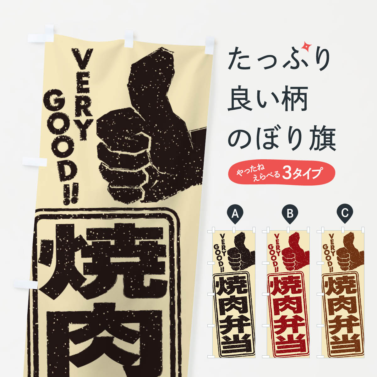 一枚一枚、職人の目で仕上げる美しいのぼり自社設備で丁寧に印刷・仕上げ。生地の目を生かした高精細プリントで、色の深みと艶やかさにこだわりました。たった1枚で店頭の空気が変わる風にはためくたび、色が“動く”。視線を集め、用件を伝え、写真にも残る...