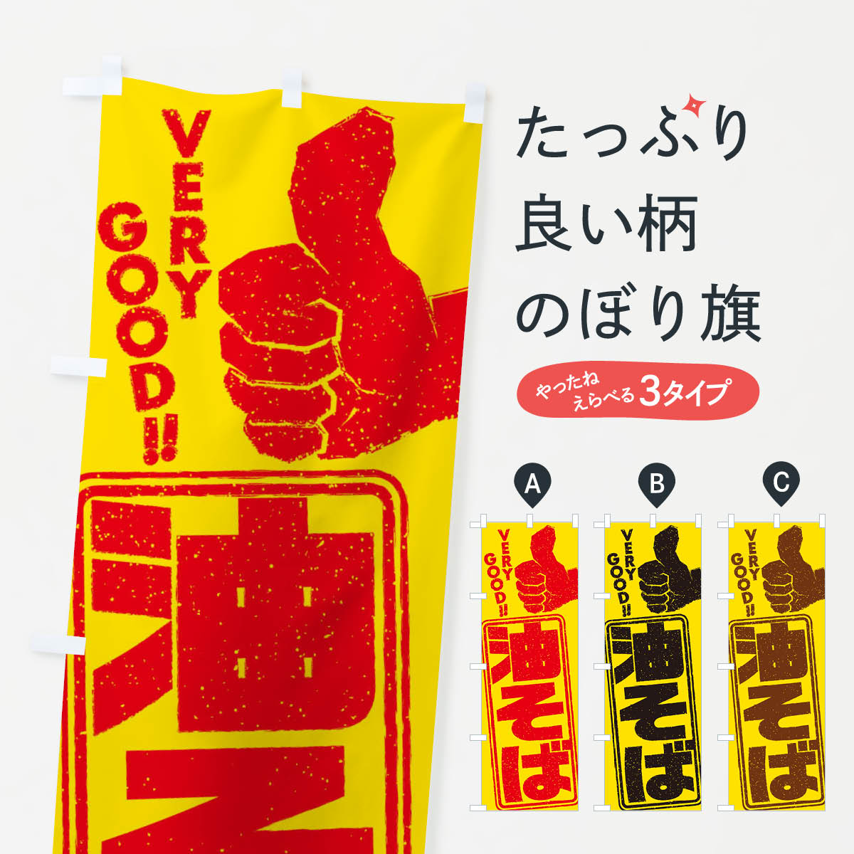 一枚一枚、職人の目で仕上げる美しいのぼり自社設備で丁寧に印刷・仕上げ。生地の目を生かした高精細プリントで、色の深みと艶やかさにこだわりました。たった1枚で店頭の空気が変わる風にはためくたび、色が“動く”。視線を集め、用件を伝え、写真にも残る...