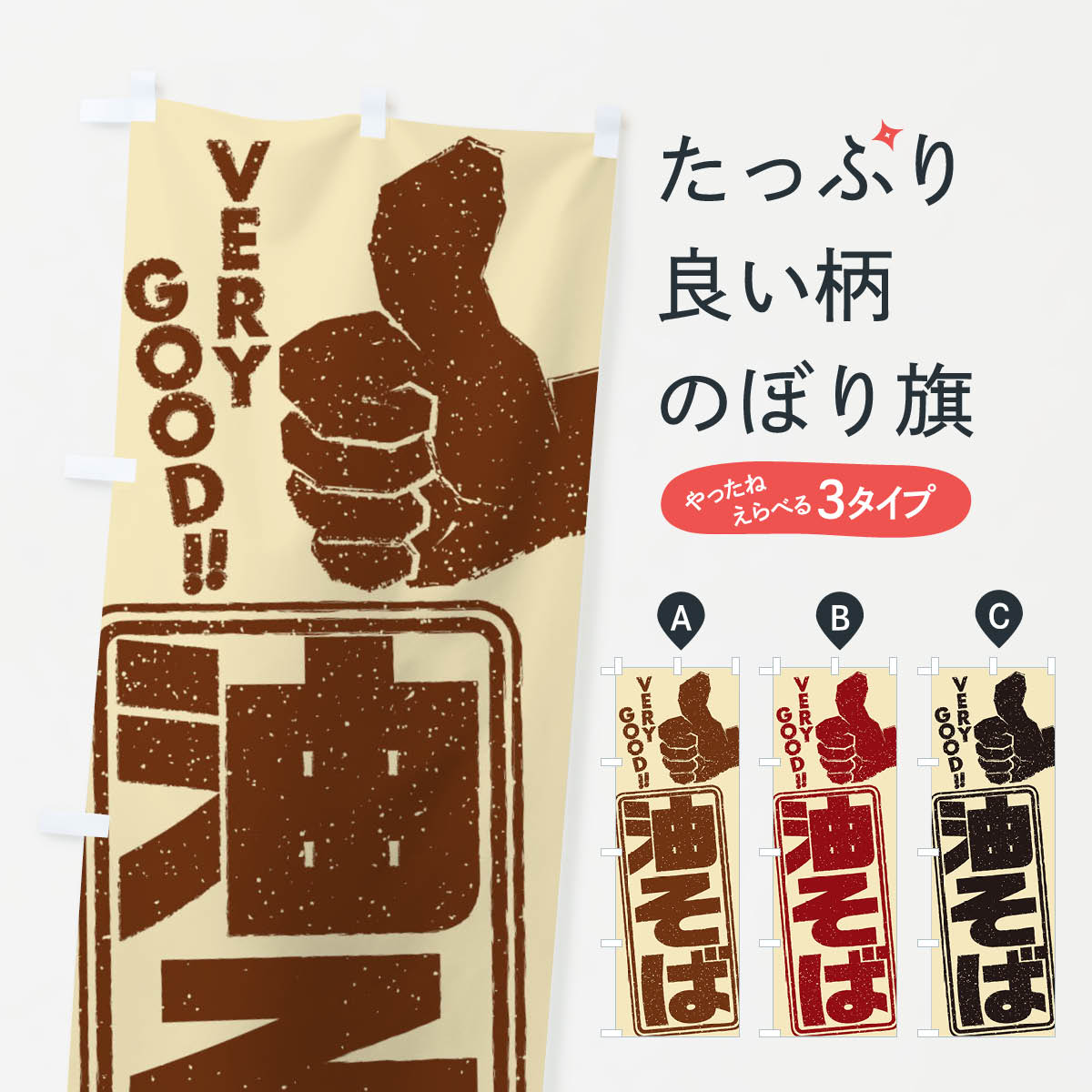 一枚一枚、職人の目で仕上げる美しいのぼり自社設備で丁寧に印刷・仕上げ。生地の目を生かした高精細プリントで、色の深みと艶やかさにこだわりました。たった1枚で店頭の空気が変わる風にはためくたび、色が“動く”。視線を集め、用件を伝え、写真にも残る...
