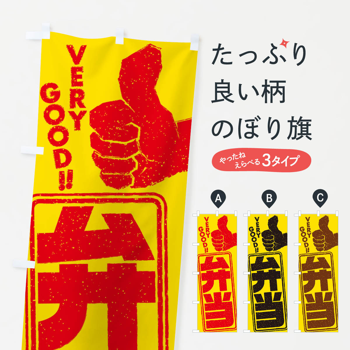 一枚一枚、職人の目で仕上げる美しいのぼり自社設備で丁寧に印刷・仕上げ。生地の目を生かした高精細プリントで、色の深みと艶やかさにこだわりました。たった1枚で店頭の空気が変わる風にはためくたび、色が“動く”。視線を集め、用件を伝え、写真にも残る...