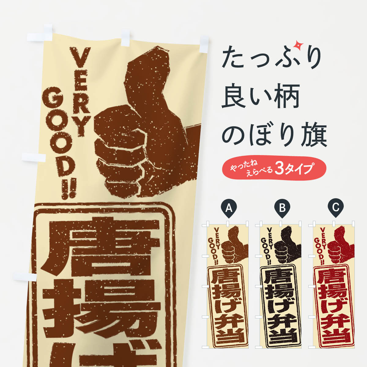 一枚一枚、職人の目で仕上げる美しいのぼり自社設備で丁寧に印刷・仕上げ。生地の目を生かした高精細プリントで、色の深みと艶やかさにこだわりました。たった1枚で店頭の空気が変わる風にはためくたび、色が“動く”。視線を集め、用件を伝え、写真にも残る...