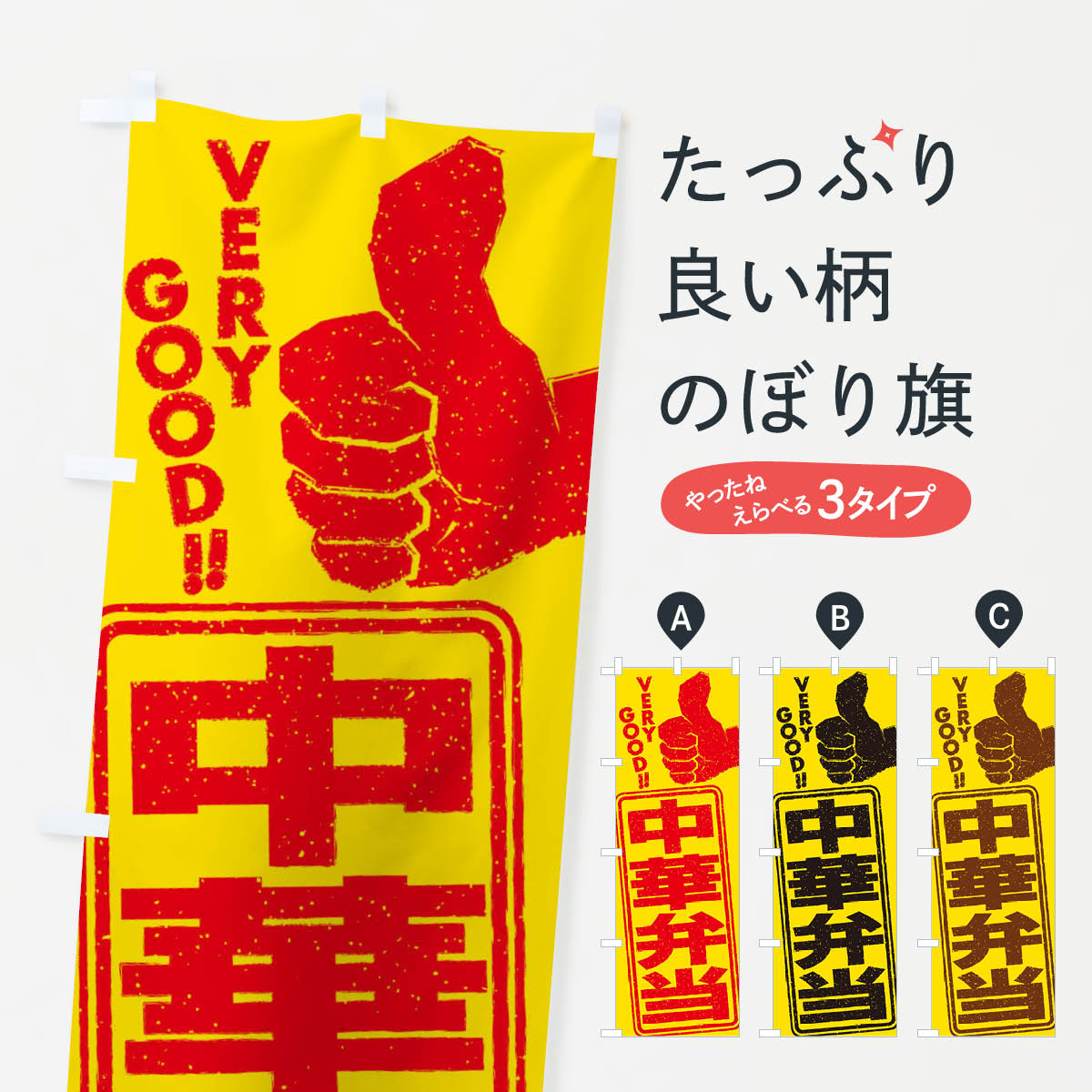 一枚一枚、職人の目で仕上げる美しいのぼり自社設備で丁寧に印刷・仕上げ。生地の目を生かした高精細プリントで、色の深みと艶やかさにこだわりました。たった1枚で店頭の空気が変わる風にはためくたび、色が“動く”。視線を集め、用件を伝え、写真にも残る...