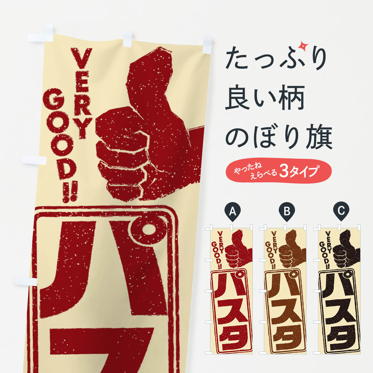 一枚一枚、職人の目で仕上げる美しいのぼり自社設備で丁寧に印刷・仕上げ。生地の目を生かした高精細プリントで、色の深みと艶やかさにこだわりました。たった1枚で店頭の空気が変わる風にはためくたび、色が“動く”。視線を集め、用件を伝え、写真にも残る...