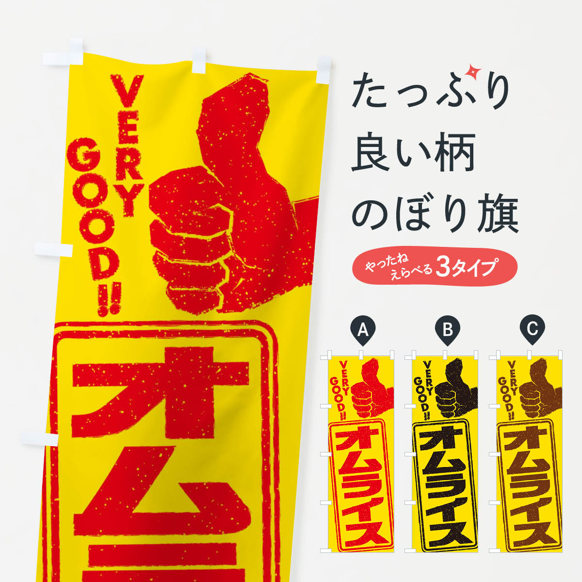 一枚一枚、職人の目で仕上げる美しいのぼり自社設備で丁寧に印刷・仕上げ。生地の目を生かした高精細プリントで、色の深みと艶やかさにこだわりました。たった1枚で店頭の空気が変わる風にはためくたび、色が“動く”。視線を集め、用件を伝え、写真にも残る...