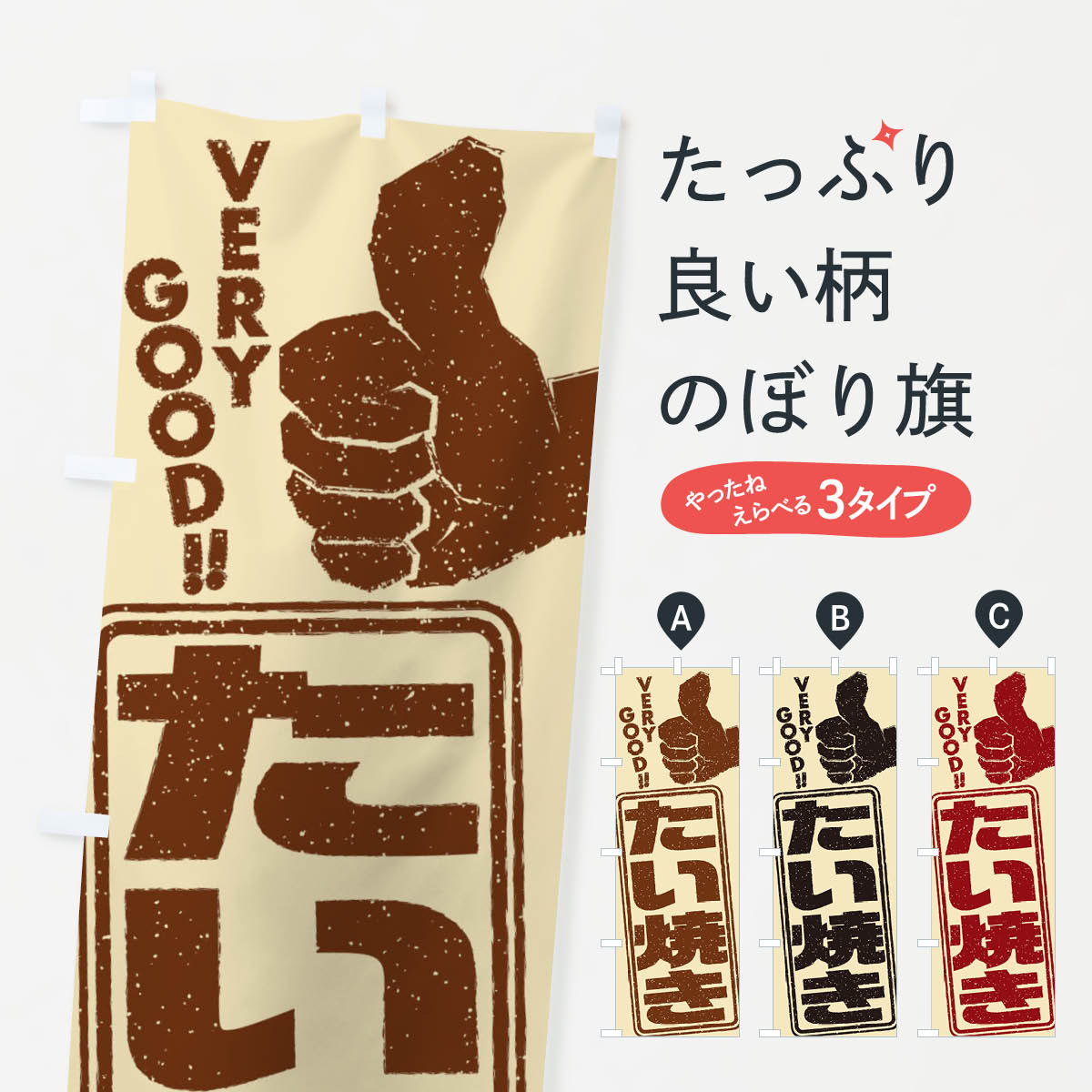 一枚一枚、職人の目で仕上げる美しいのぼり自社設備で丁寧に印刷・仕上げ。生地の目を生かした高精細プリントで、色の深みと艶やかさにこだわりました。たった1枚で店頭の空気が変わる風にはためくたび、色が“動く”。視線を集め、用件を伝え、写真にも残る...