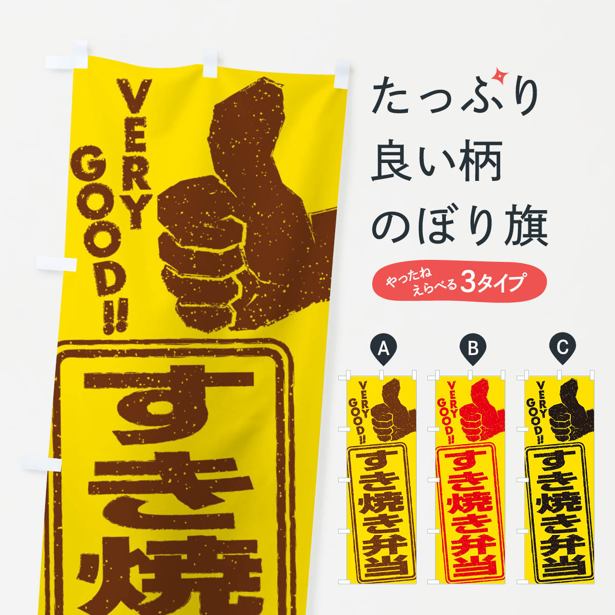 一枚一枚、職人の目で仕上げる美しいのぼり自社設備で丁寧に印刷・仕上げ。生地の目を生かした高精細プリントで、色の深みと艶やかさにこだわりました。たった1枚で店頭の空気が変わる風にはためくたび、色が“動く”。視線を集め、用件を伝え、写真にも残る...