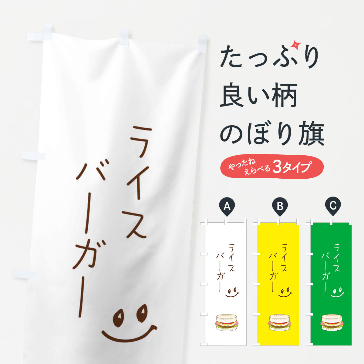 一枚一枚、職人の目で仕上げる美しいのぼり自社設備で丁寧に印刷・仕上げ。生地の目を生かした高精細プリントで、色の深みと艶やかさにこだわりました。たった1枚で店頭の空気が変わる風にはためくたび、色が“動く”。視線を集め、用件を伝え、写真にも残る...