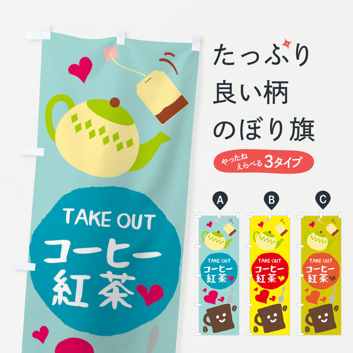 一枚一枚、職人の目で仕上げる美しいのぼり自社設備で丁寧に印刷・仕上げ。生地の目を生かした高精細プリントで、色の深みと艶やかさにこだわりました。たった1枚で店頭の空気が変わる風にはためくたび、色が“動く”。視線を集め、用件を伝え、写真にも残る...