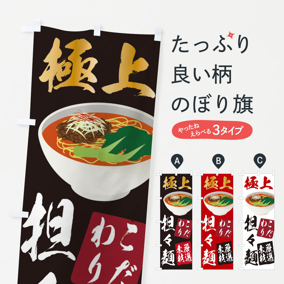 一枚一枚、職人の目で仕上げる美しいのぼり自社設備で丁寧に印刷・仕上げ。生地の目を生かした高精細プリントで、色の深みと艶やかさにこだわりました。たった1枚で店頭の空気が変わる風にはためくたび、色が“動く”。視線を集め、用件を伝え、写真にも残る...