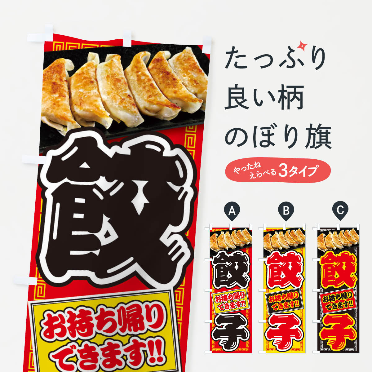 一枚一枚、職人の目で仕上げる美しいのぼり自社設備で丁寧に印刷・仕上げ。生地の目を生かした高精細プリントで、色の深みと艶やかさにこだわりました。たった1枚で店頭の空気が変わる風にはためくたび、色が“動く”。視線を集め、用件を伝え、写真にも残る...