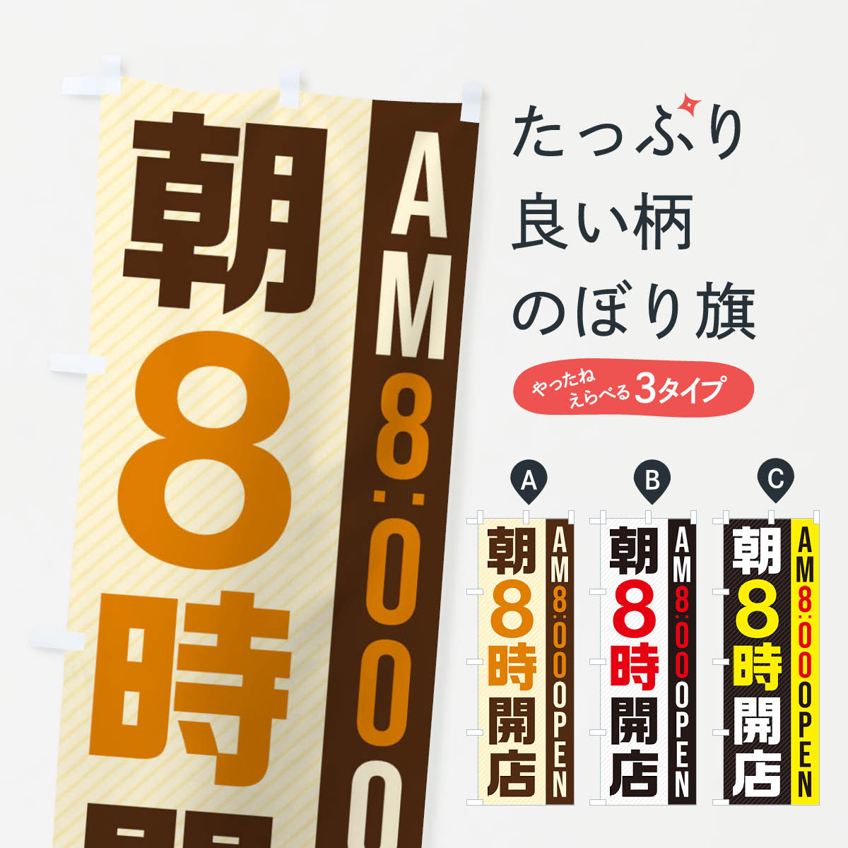 一枚一枚、職人の目で仕上げる美しいのぼり自社設備で丁寧に印刷・仕上げ。生地の目を生かした高精細プリントで、色の深みと艶やかさにこだわりました。たった1枚で店頭の空気が変わる風にはためくたび、色が“動く”。視線を集め、用件を伝え、写真にも残る...