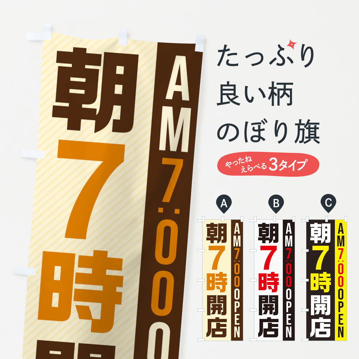 一枚一枚、職人の目で仕上げる美しいのぼり自社設備で丁寧に印刷・仕上げ。生地の目を生かした高精細プリントで、色の深みと艶やかさにこだわりました。たった1枚で店頭の空気が変わる風にはためくたび、色が“動く”。視線を集め、用件を伝え、写真にも残る...