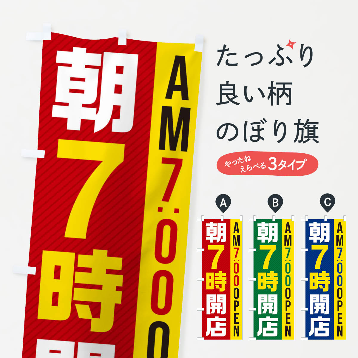 一枚一枚、職人の目で仕上げる美しいのぼり自社設備で丁寧に印刷・仕上げ。生地の目を生かした高精細プリントで、色の深みと艶やかさにこだわりました。たった1枚で店頭の空気が変わる風にはためくたび、色が“動く”。視線を集め、用件を伝え、写真にも残る...