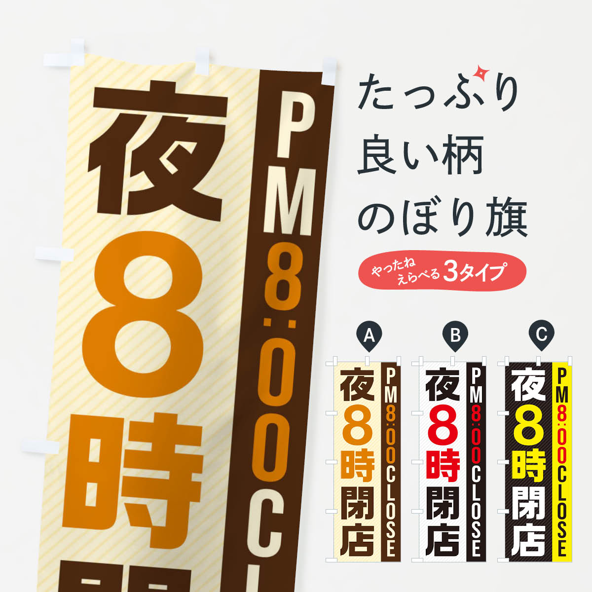 一枚一枚、職人の目で仕上げる美しいのぼり自社設備で丁寧に印刷・仕上げ。生地の目を生かした高精細プリントで、色の深みと艶やかさにこだわりました。たった1枚で店頭の空気が変わる風にはためくたび、色が“動く”。視線を集め、用件を伝え、写真にも残る...