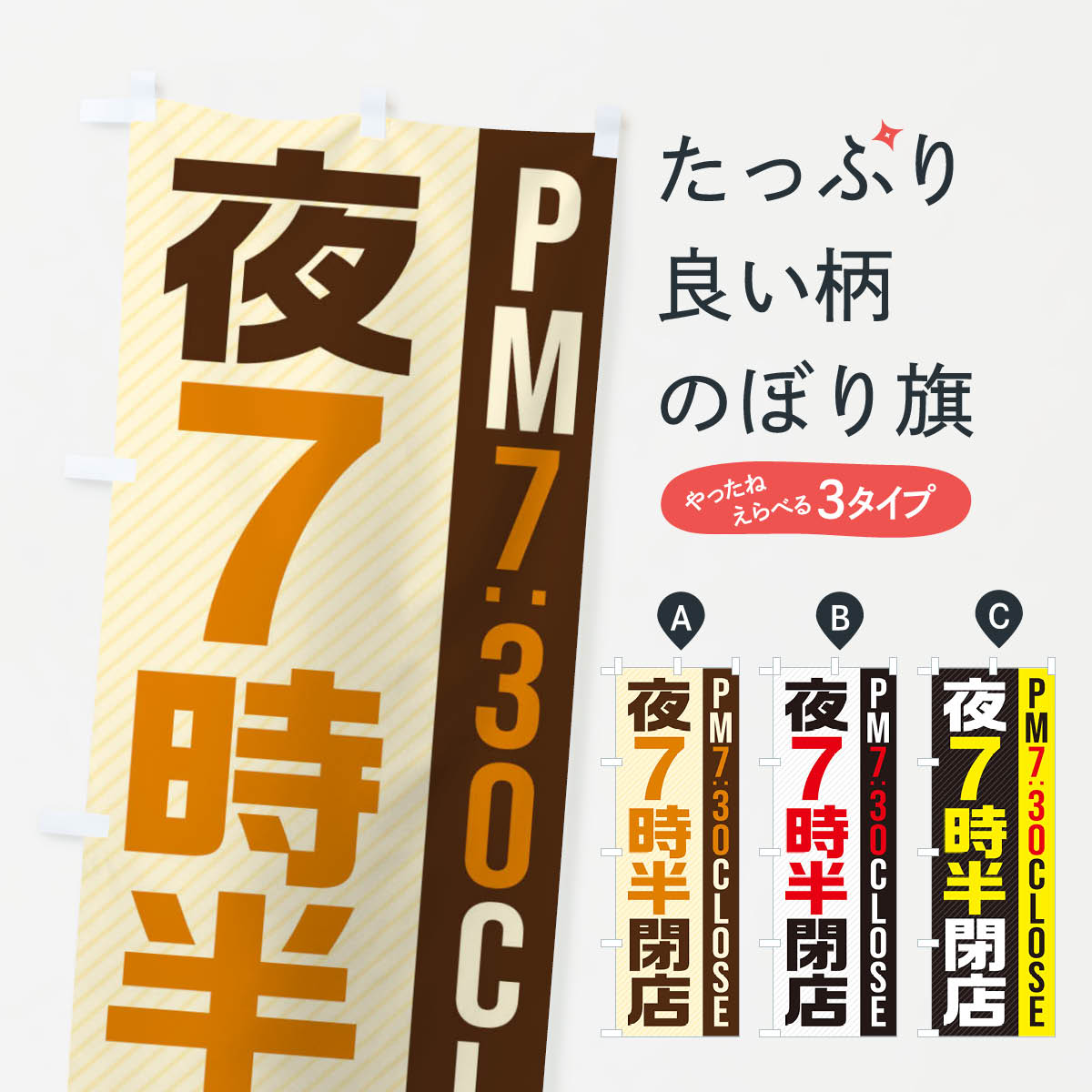 一枚一枚、職人の目で仕上げる美しいのぼり自社設備で丁寧に印刷・仕上げ。生地の目を生かした高精細プリントで、色の深みと艶やかさにこだわりました。たった1枚で店頭の空気が変わる風にはためくたび、色が“動く”。視線を集め、用件を伝え、写真にも残る...