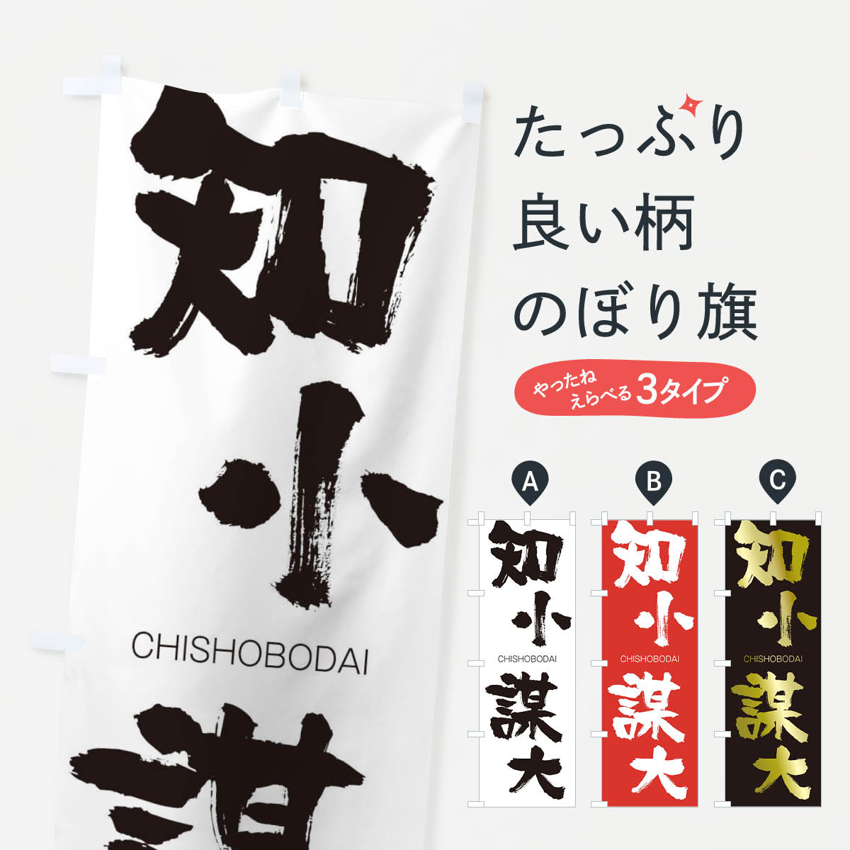 一枚一枚、職人の目で仕上げる美しいのぼり自社設備で丁寧に印刷・仕上げ。生地の目を生かした高精細プリントで、色の深みと艶やかさにこだわりました。たった1枚で店頭の空気が変わる風にはためくたび、色が“動く”。視線を集め、用件を伝え、写真にも残る...