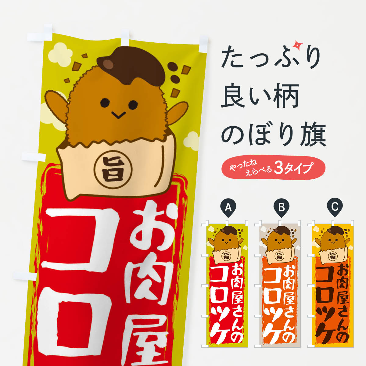 一枚一枚、職人の目で仕上げる美しいのぼり自社設備で丁寧に印刷・仕上げ。生地の目を生かした高精細プリントで、色の深みと艶やかさにこだわりました。たった1枚で店頭の空気が変わる風にはためくたび、色が“動く”。視線を集め、用件を伝え、写真にも残る...