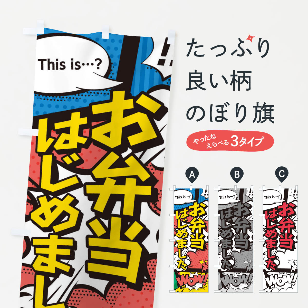 一枚一枚、職人の目で仕上げる美しいのぼり自社設備で丁寧に印刷・仕上げ。生地の目を生かした高精細プリントで、色の深みと艶やかさにこだわりました。たった1枚で店頭の空気が変わる風にはためくたび、色が“動く”。視線を集め、用件を伝え、写真にも残る...