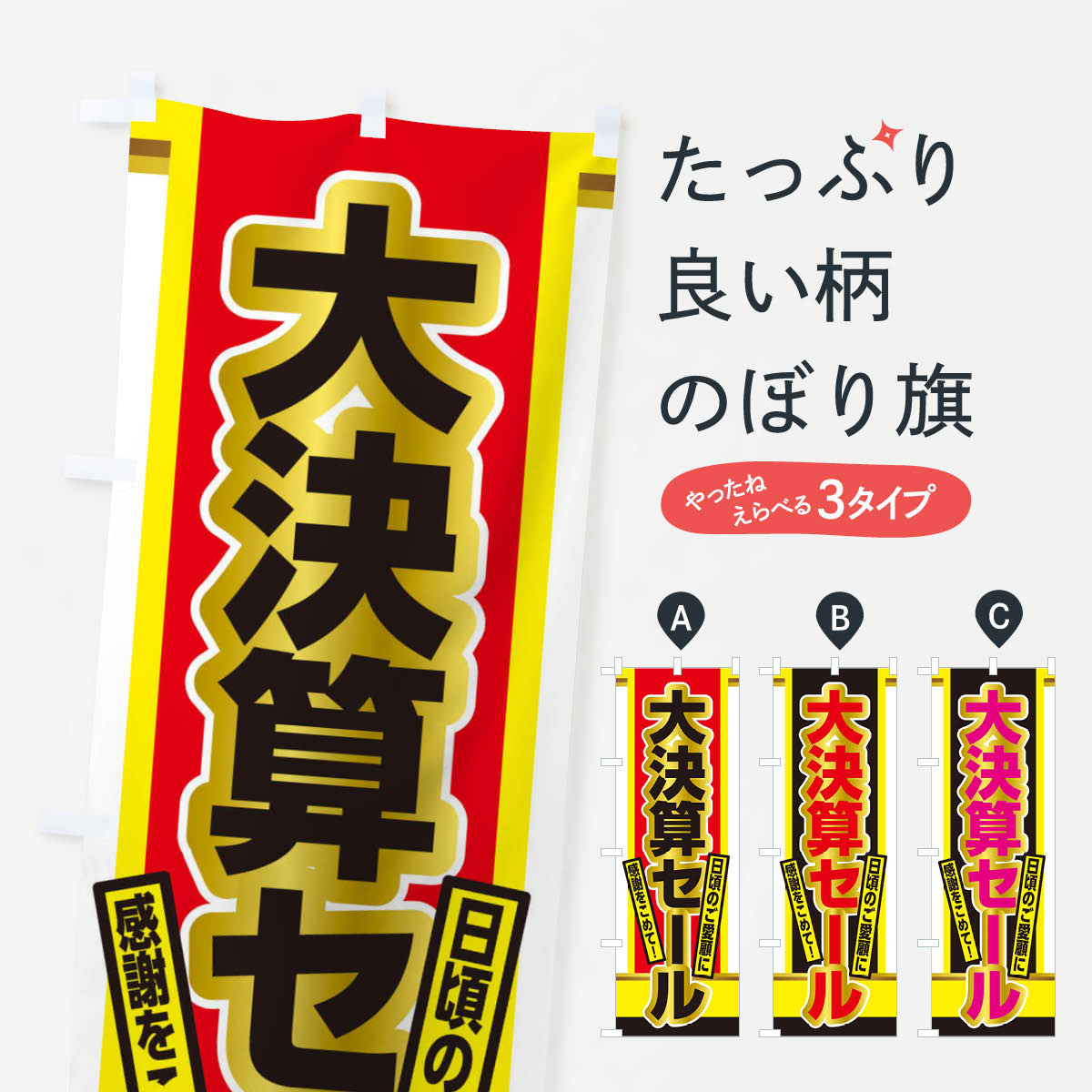 一枚一枚、職人の目で仕上げる美しいのぼり自社設備で丁寧に印刷・仕上げ。生地の目を生かした高精細プリントで、色の深みと艶やかさにこだわりました。たった1枚で店頭の空気が変わる風にはためくたび、色が“動く”。視線を集め、用件を伝え、写真にも残る...