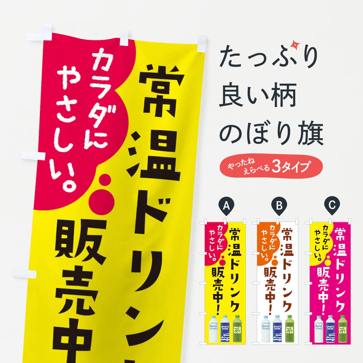 一枚一枚、職人の目で仕上げる美しいのぼり自社設備で丁寧に印刷・仕上げ。生地の目を生かした高精細プリントで、色の深みと艶やかさにこだわりました。たった1枚で店頭の空気が変わる風にはためくたび、色が“動く”。視線を集め、用件を伝え、写真にも残る...