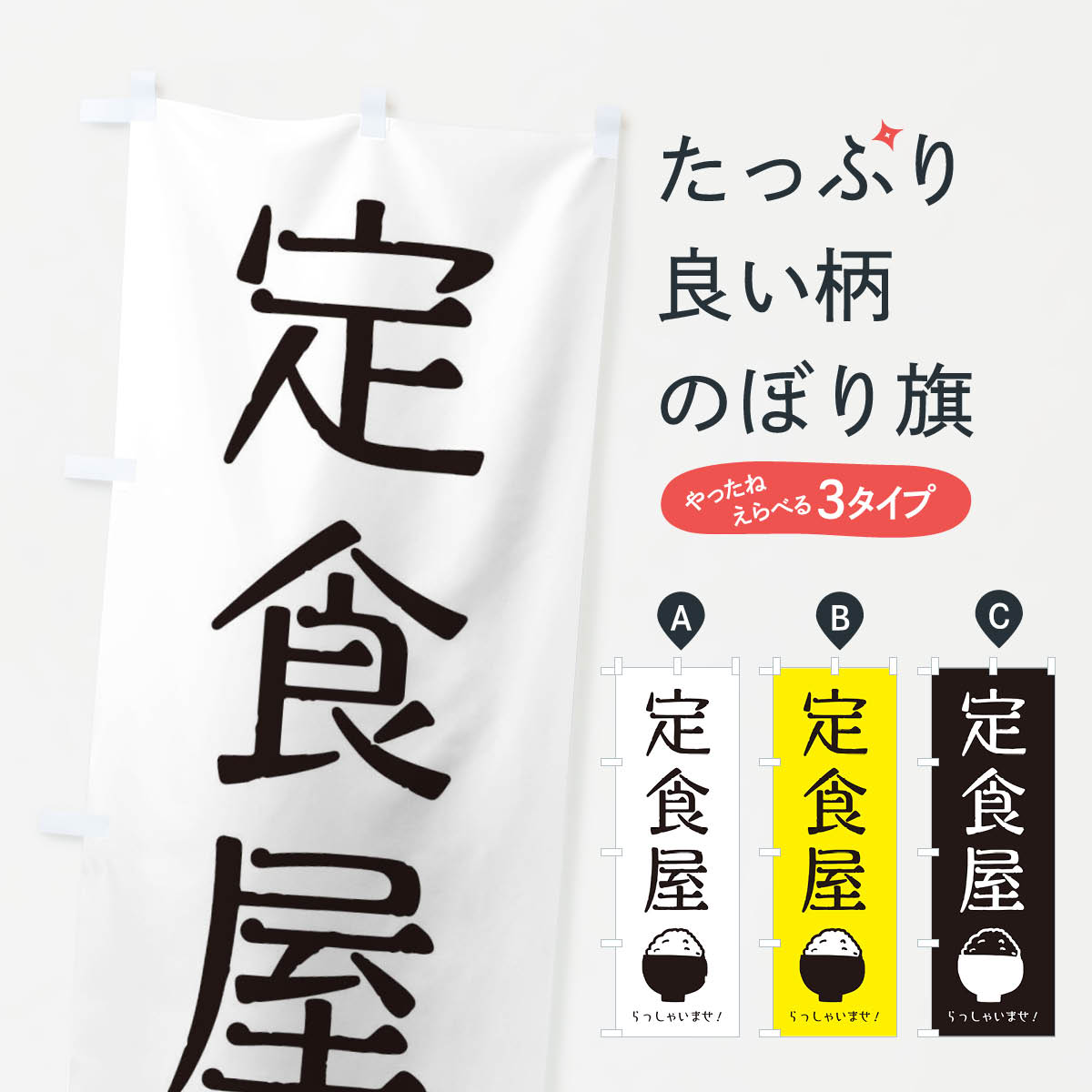 ポテトも一緒にいかがですか？（AIが選んだ関連のありそうなカテゴリ）一枚一枚、職人の目で仕上げる美しいのぼり自社設備で丁寧に印刷・仕上げ。生地の目を生かした高精細プリントで、色の深みと艶やかさにこだわりました。たった1枚で店頭の空気が変わる...