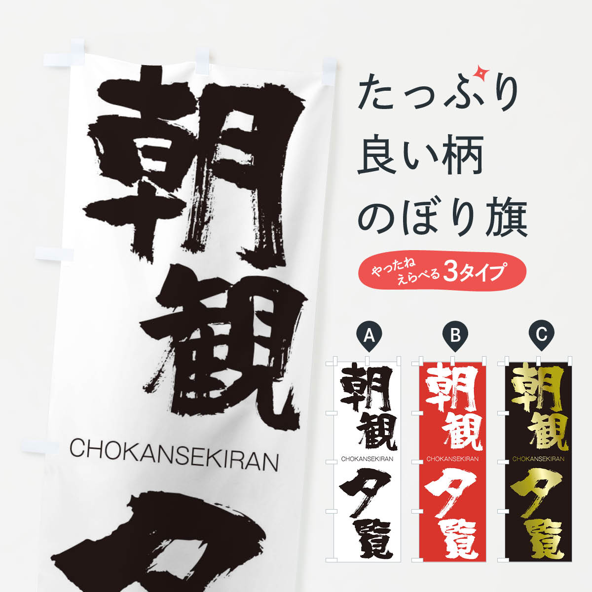 一枚一枚、職人の目で仕上げる美しいのぼり自社設備で丁寧に印刷・仕上げ。生地の目を生かした高精細プリントで、色の深みと艶やかさにこだわりました。たった1枚で店頭の空気が変わる風にはためくたび、色が“動く”。視線を集め、用件を伝え、写真にも残る...
