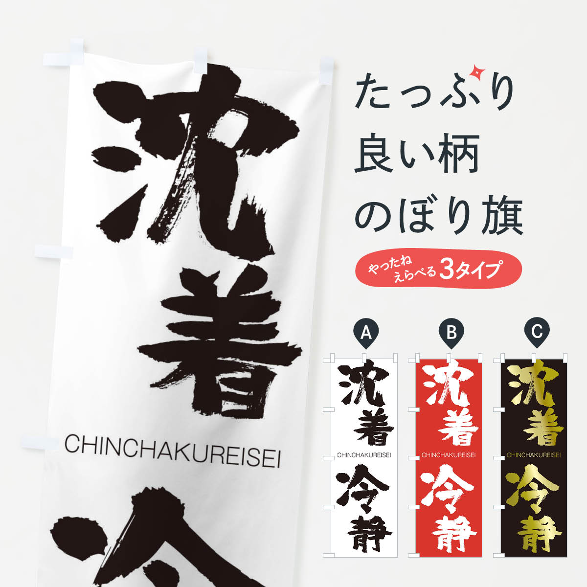 一枚一枚、職人の目で仕上げる美しいのぼり自社設備で丁寧に印刷・仕上げ。生地の目を生かした高精細プリントで、色の深みと艶やかさにこだわりました。たった1枚で店頭の空気が変わる風にはためくたび、色が“動く”。視線を集め、用件を伝え、写真にも残る...