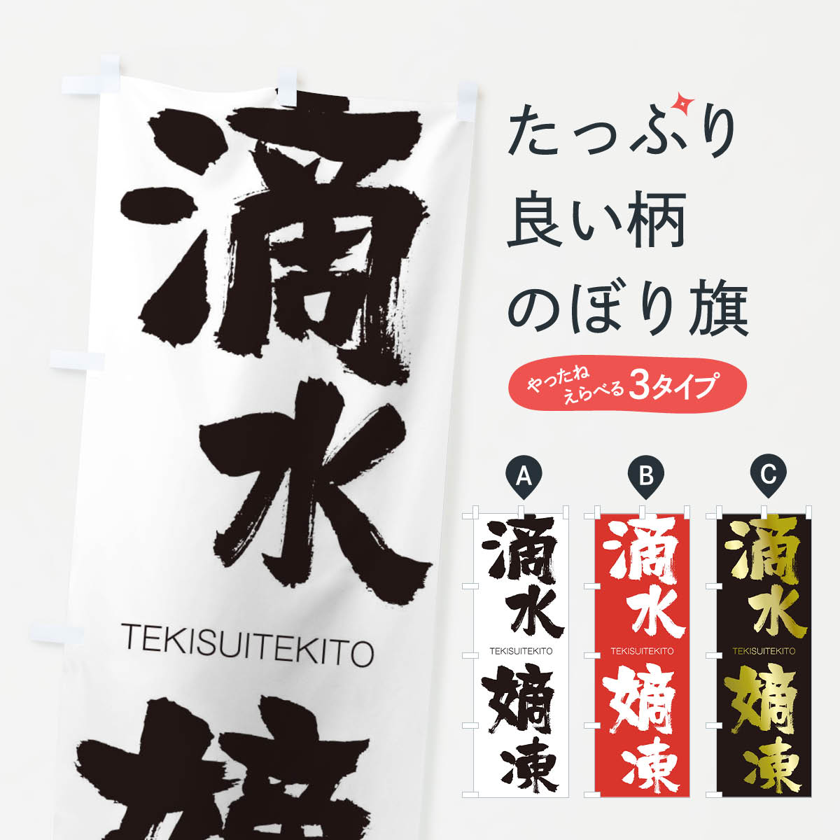 一枚一枚、職人の目で仕上げる美しいのぼり自社設備で丁寧に印刷・仕上げ。生地の目を生かした高精細プリントで、色の深みと艶やかさにこだわりました。たった1枚で店頭の空気が変わる風にはためくたび、色が“動く”。視線を集め、用件を伝え、写真にも残る...