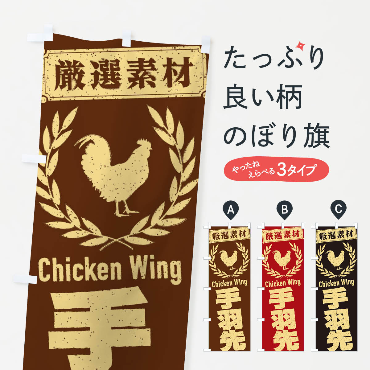 一枚一枚、職人の目で仕上げる美しいのぼり自社設備で丁寧に印刷・仕上げ。生地の目を生かした高精細プリントで、色の深みと艶やかさにこだわりました。たった1枚で店頭の空気が変わる風にはためくたび、色が“動く”。視線を集め、用件を伝え、写真にも残る...