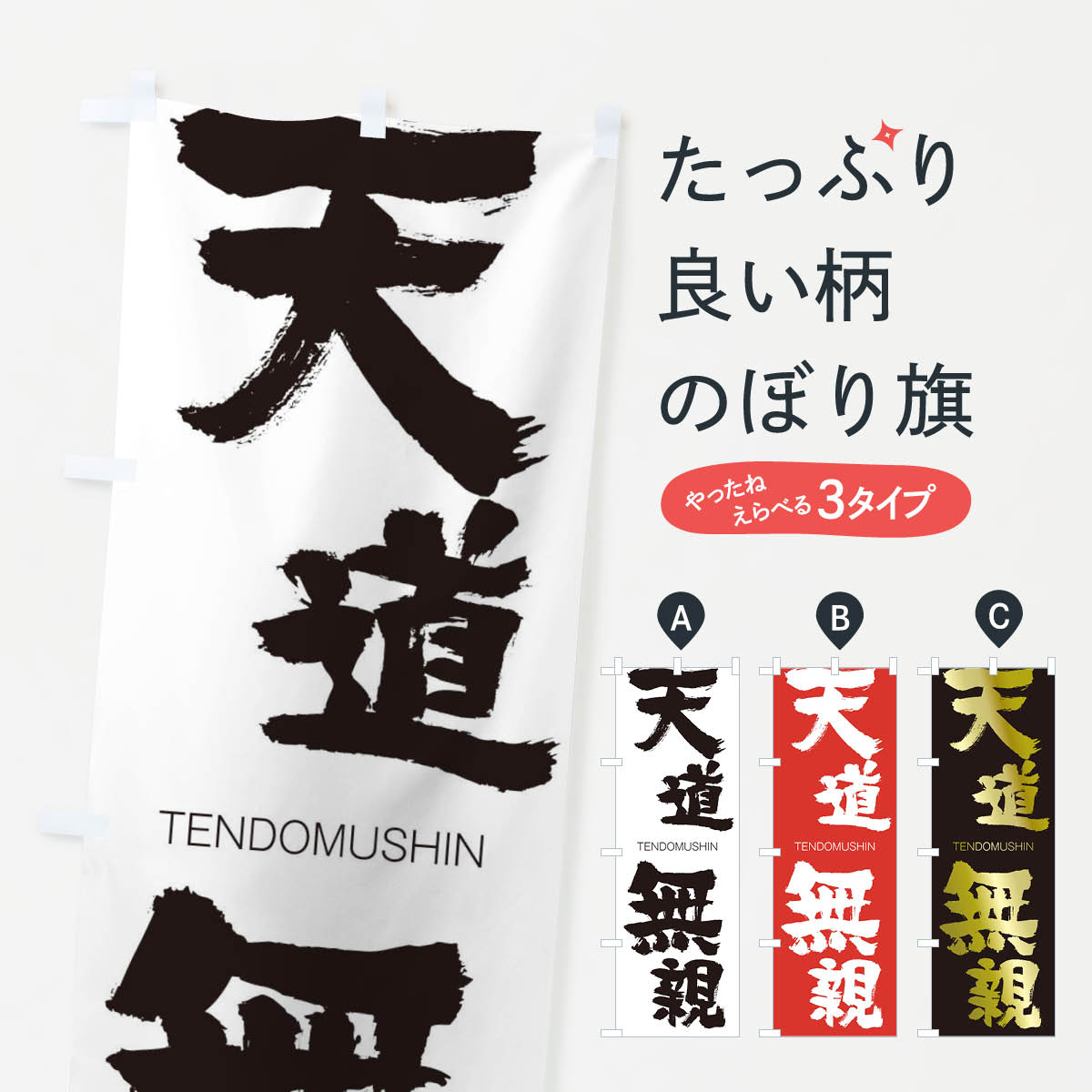 一枚一枚、職人の目で仕上げる美しいのぼり自社設備で丁寧に印刷・仕上げ。生地の目を生かした高精細プリントで、色の深みと艶やかさにこだわりました。たった1枚で店頭の空気が変わる風にはためくたび、色が“動く”。視線を集め、用件を伝え、写真にも残る...