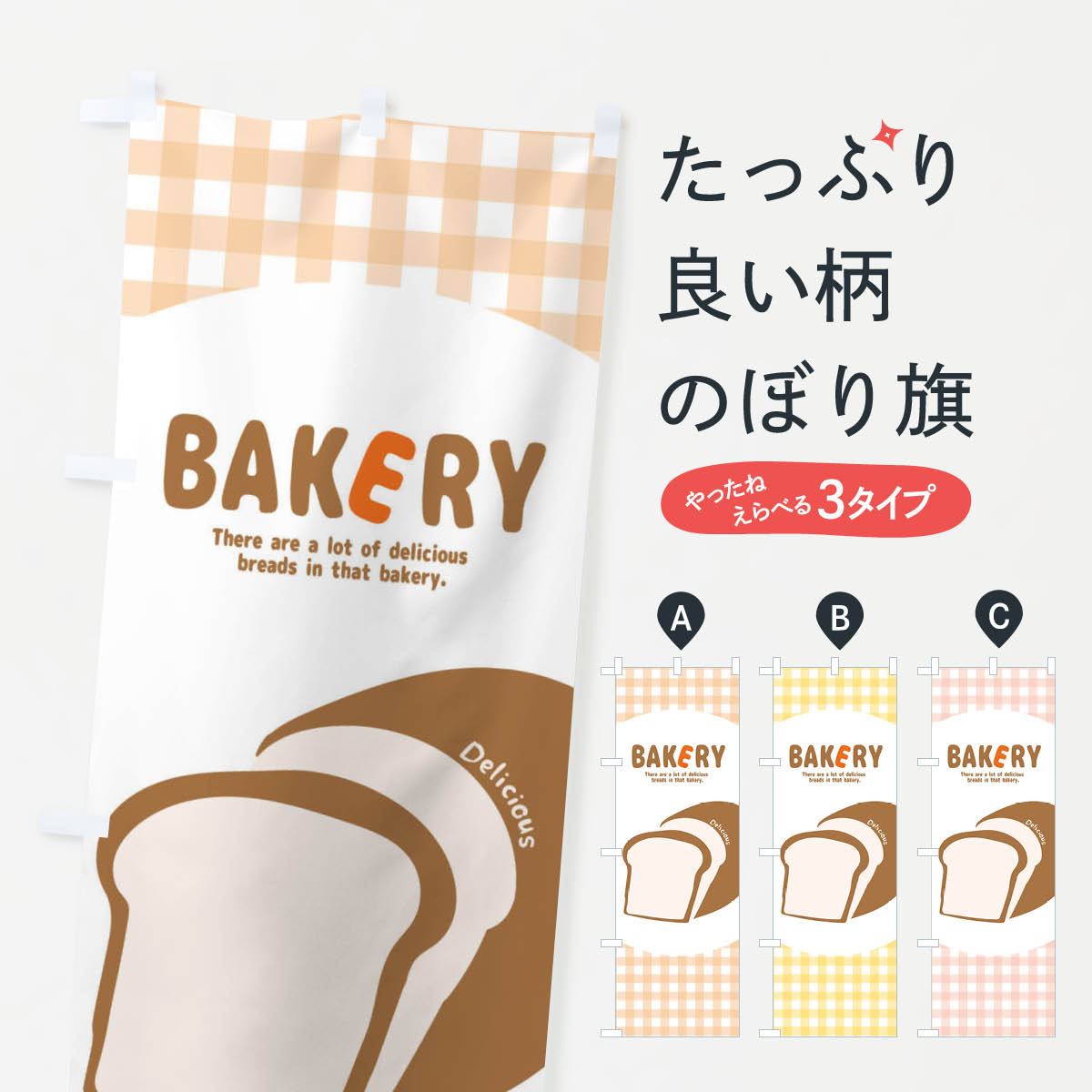 一枚一枚、職人の目で仕上げる美しいのぼり自社設備で丁寧に印刷・仕上げ。生地の目を生かした高精細プリントで、色の深みと艶やかさにこだわりました。たった1枚で店頭の空気が変わる風にはためくたび、色が“動く”。視線を集め、用件を伝え、写真にも残る...