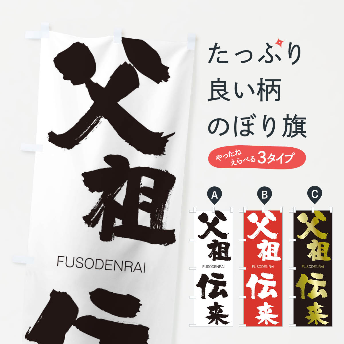 一枚一枚、職人の目で仕上げる美しいのぼり自社設備で丁寧に印刷・仕上げ。生地の目を生かした高精細プリントで、色の深みと艶やかさにこだわりました。たった1枚で店頭の空気が変わる風にはためくたび、色が“動く”。視線を集め、用件を伝え、写真にも残る...
