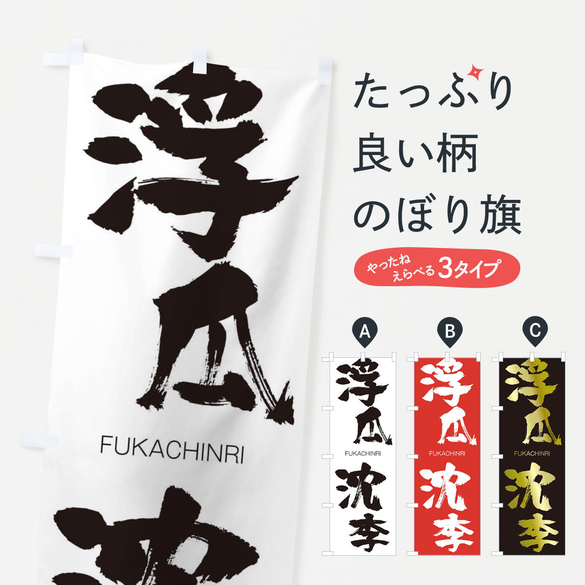 一枚一枚、職人の目で仕上げる美しいのぼり自社設備で丁寧に印刷・仕上げ。生地の目を生かした高精細プリントで、色の深みと艶やかさにこだわりました。たった1枚で店頭の空気が変わる風にはためくたび、色が“動く”。視線を集め、用件を伝え、写真にも残る...