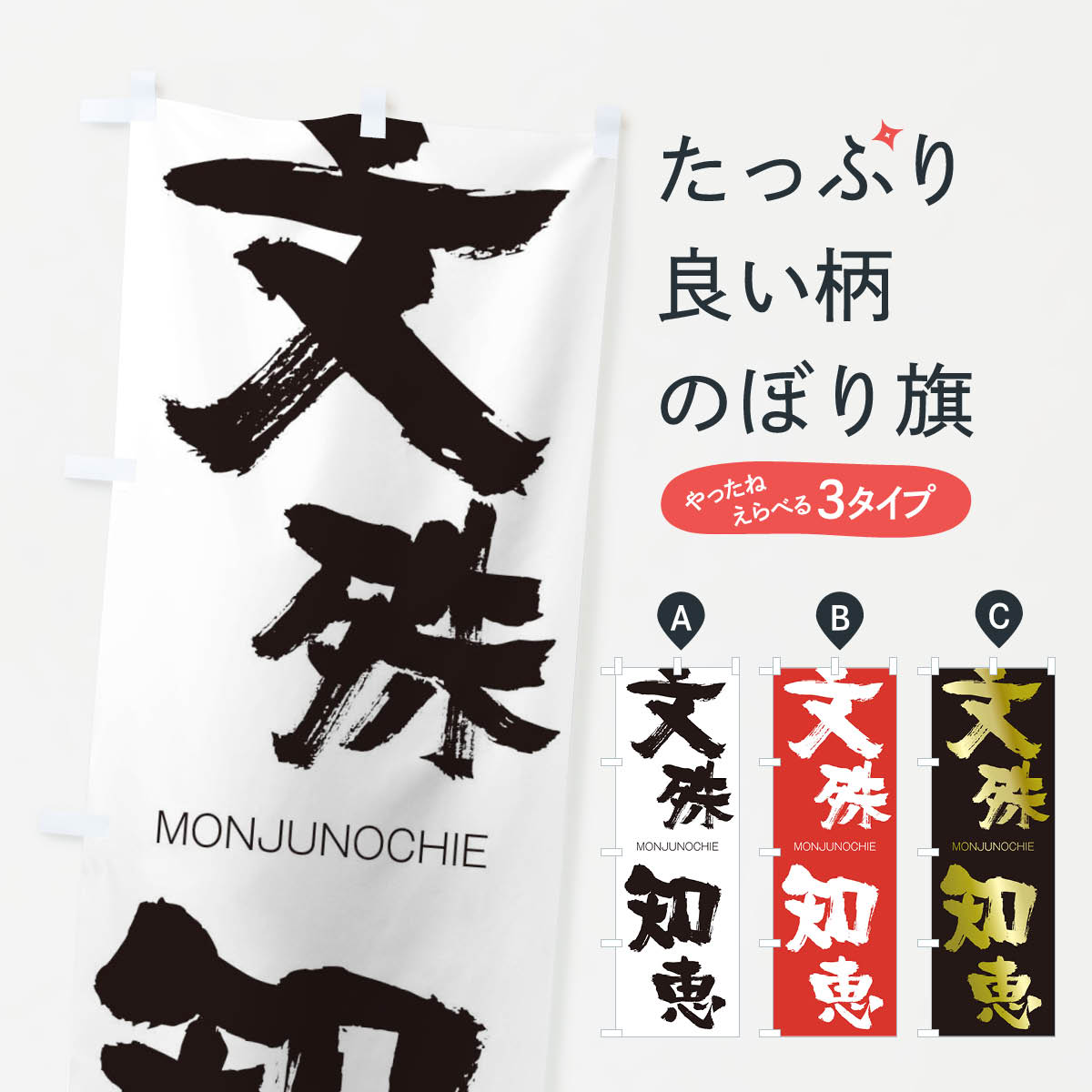 一枚一枚、職人の目で仕上げる美しいのぼり自社設備で丁寧に印刷・仕上げ。生地の目を生かした高精細プリントで、色の深みと艶やかさにこだわりました。たった1枚で店頭の空気が変わる風にはためくたび、色が“動く”。視線を集め、用件を伝え、写真にも残る...