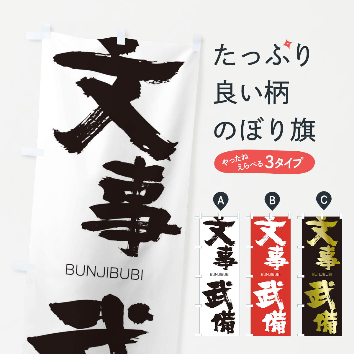 一枚一枚、職人の目で仕上げる美しいのぼり自社設備で丁寧に印刷・仕上げ。生地の目を生かした高精細プリントで、色の深みと艶やかさにこだわりました。たった1枚で店頭の空気が変わる風にはためくたび、色が“動く”。視線を集め、用件を伝え、写真にも残る...