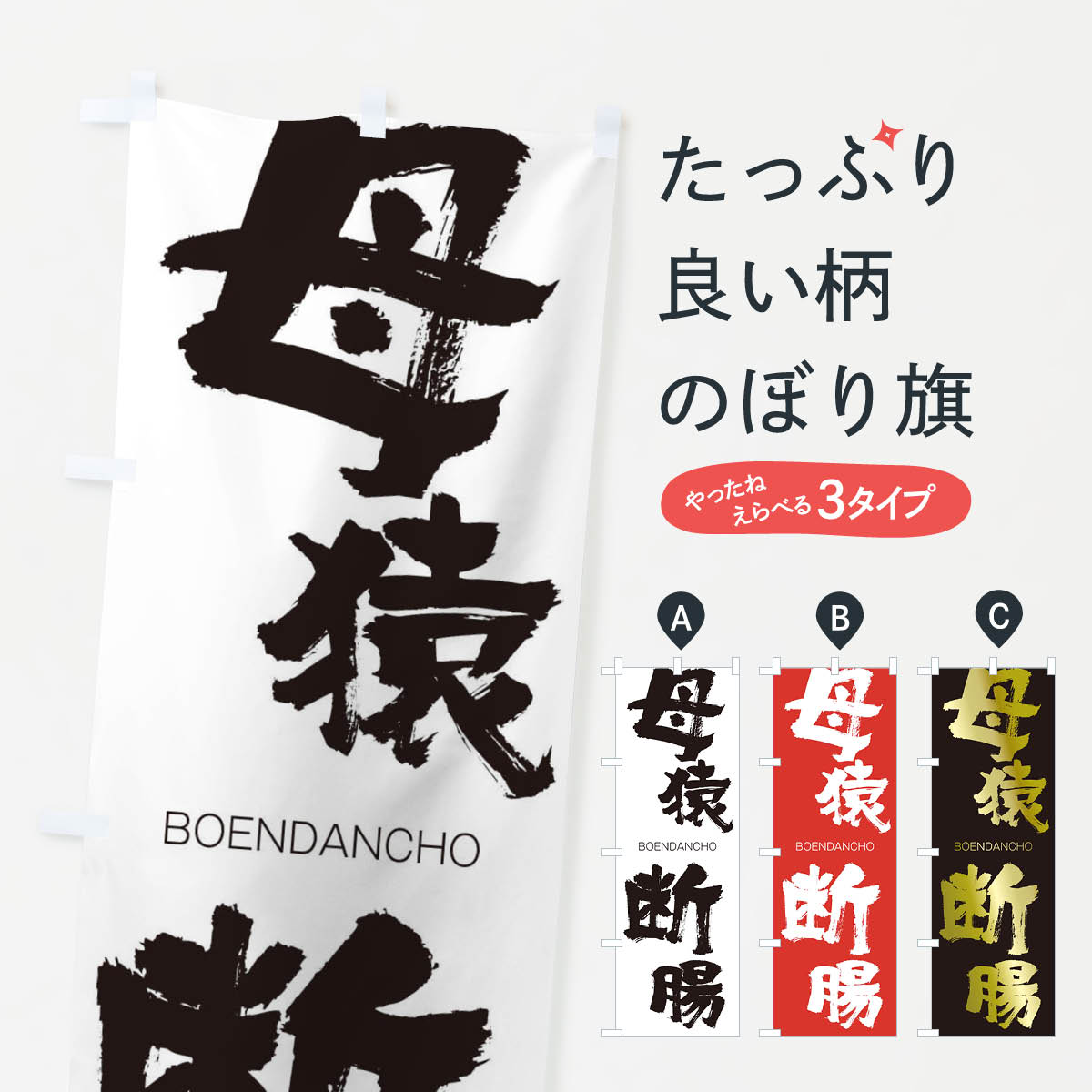 一枚一枚、職人の目で仕上げる美しいのぼり自社設備で丁寧に印刷・仕上げ。生地の目を生かした高精細プリントで、色の深みと艶やかさにこだわりました。たった1枚で店頭の空気が変わる風にはためくたび、色が“動く”。視線を集め、用件を伝え、写真にも残る...