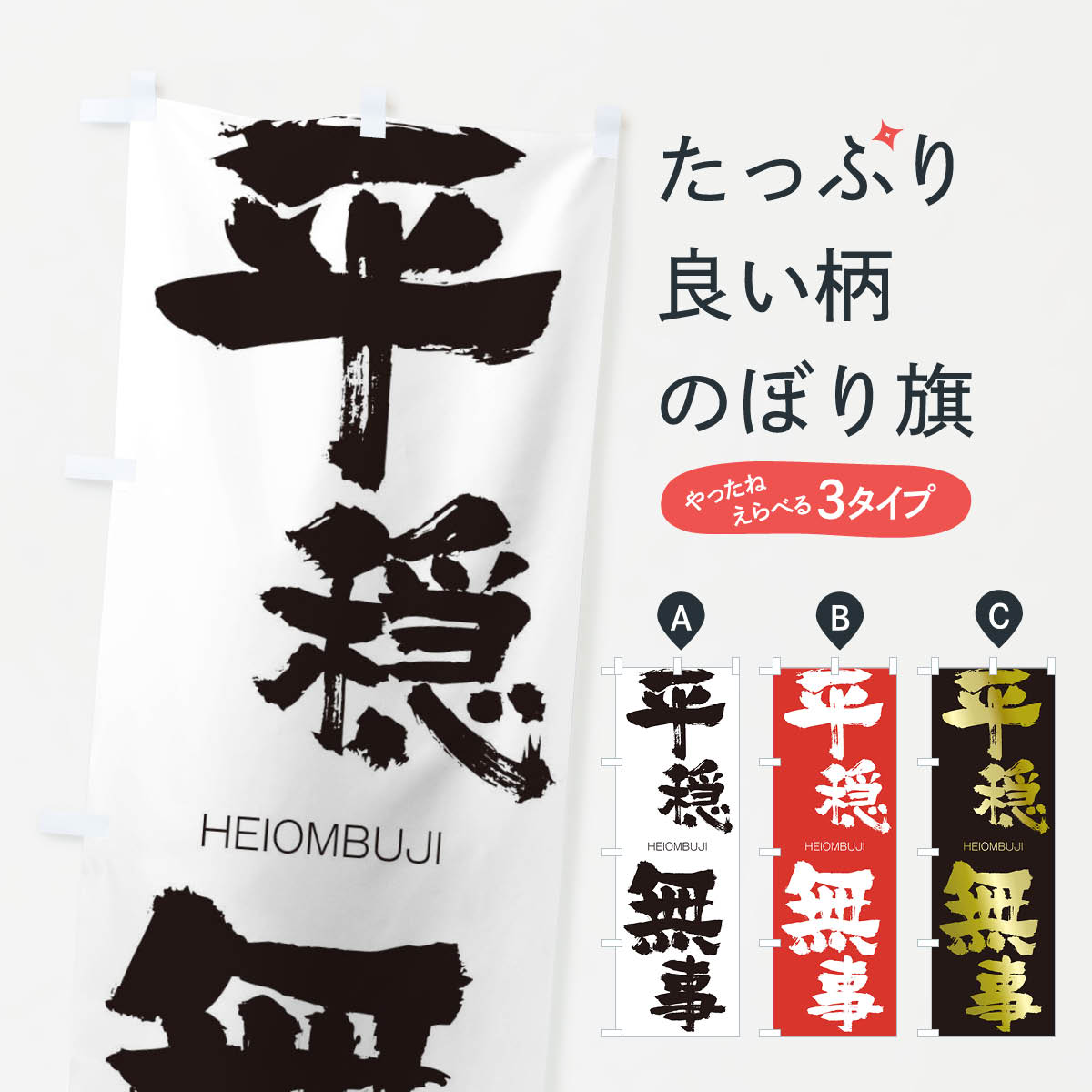 一枚一枚、職人の目で仕上げる美しいのぼり自社設備で丁寧に印刷・仕上げ。生地の目を生かした高精細プリントで、色の深みと艶やかさにこだわりました。たった1枚で店頭の空気が変わる風にはためくたび、色が“動く”。視線を集め、用件を伝え、写真にも残る...