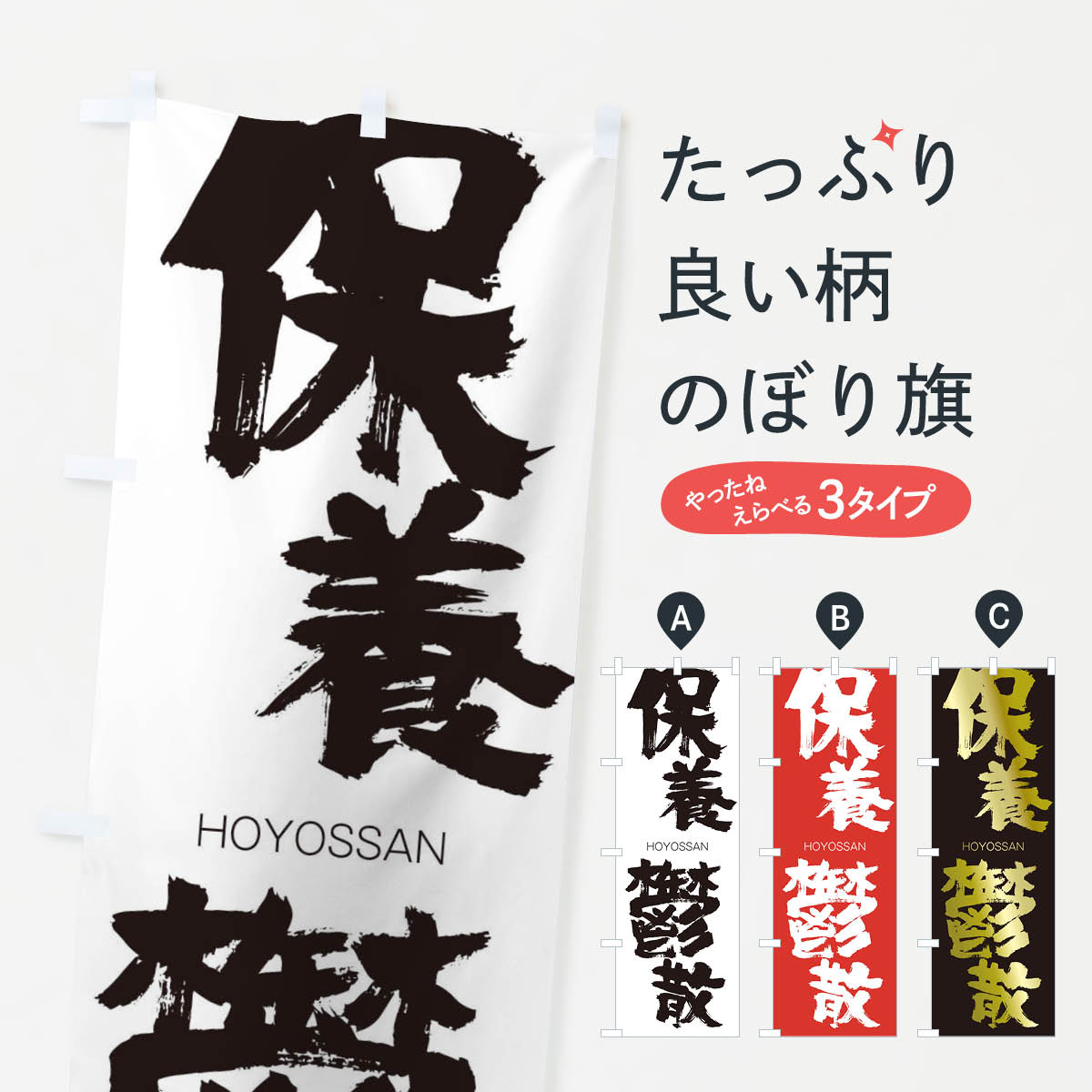 一枚一枚、職人の目で仕上げる美しいのぼり自社設備で丁寧に印刷・仕上げ。生地の目を生かした高精細プリントで、色の深みと艶やかさにこだわりました。たった1枚で店頭の空気が変わる風にはためくたび、色が“動く”。視線を集め、用件を伝え、写真にも残る...