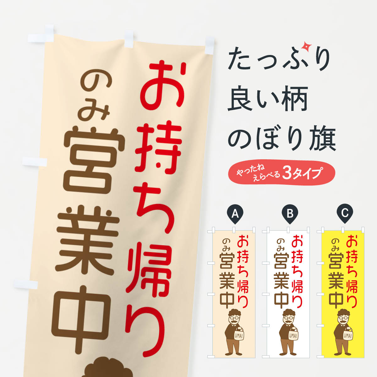 一枚一枚、職人の目で仕上げる美しいのぼり自社設備で丁寧に印刷・仕上げ。生地の目を生かした高精細プリントで、色の深みと艶やかさにこだわりました。たった1枚で店頭の空気が変わる風にはためくたび、色が“動く”。視線を集め、用件を伝え、写真にも残る...