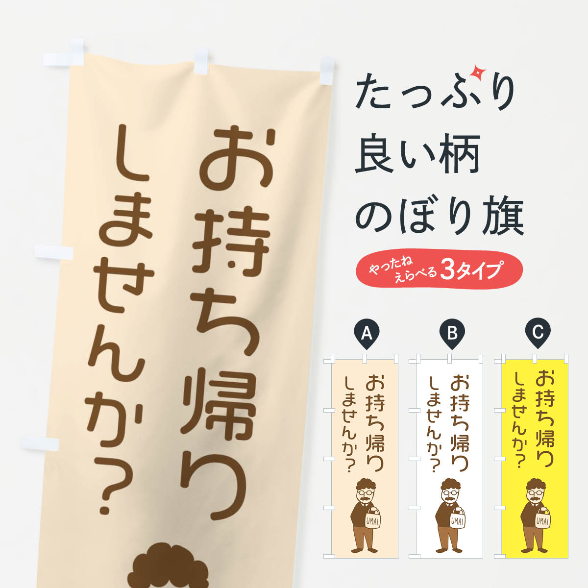 一枚一枚、職人の目で仕上げる美しいのぼり自社設備で丁寧に印刷・仕上げ。生地の目を生かした高精細プリントで、色の深みと艶やかさにこだわりました。たった1枚で店頭の空気が変わる風にはためくたび、色が“動く”。視線を集め、用件を伝え、写真にも残る...
