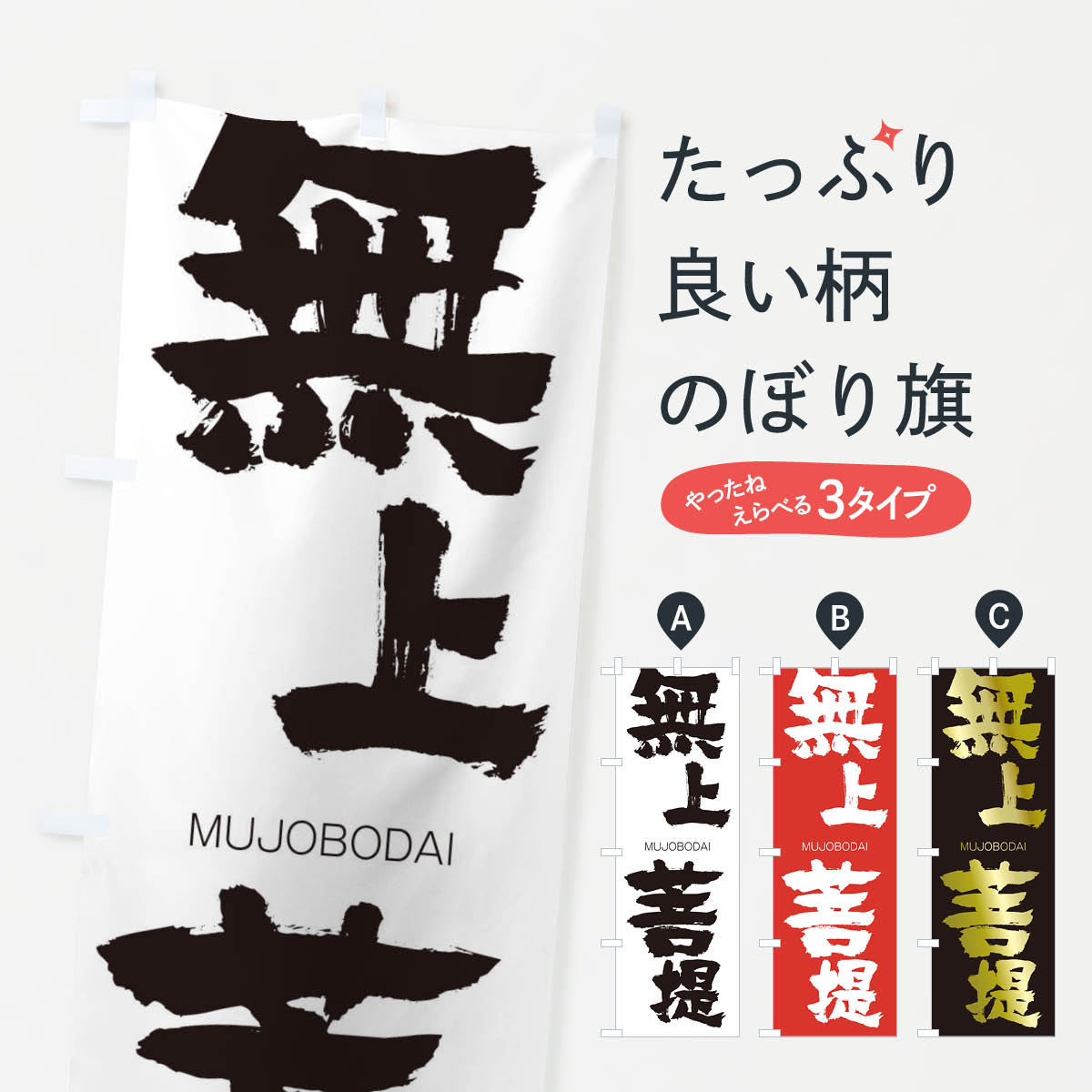 一枚一枚、職人の目で仕上げる美しいのぼり自社設備で丁寧に印刷・仕上げ。生地の目を生かした高精細プリントで、色の深みと艶やかさにこだわりました。たった1枚で店頭の空気が変わる風にはためくたび、色が“動く”。視線を集め、用件を伝え、写真にも残る...
