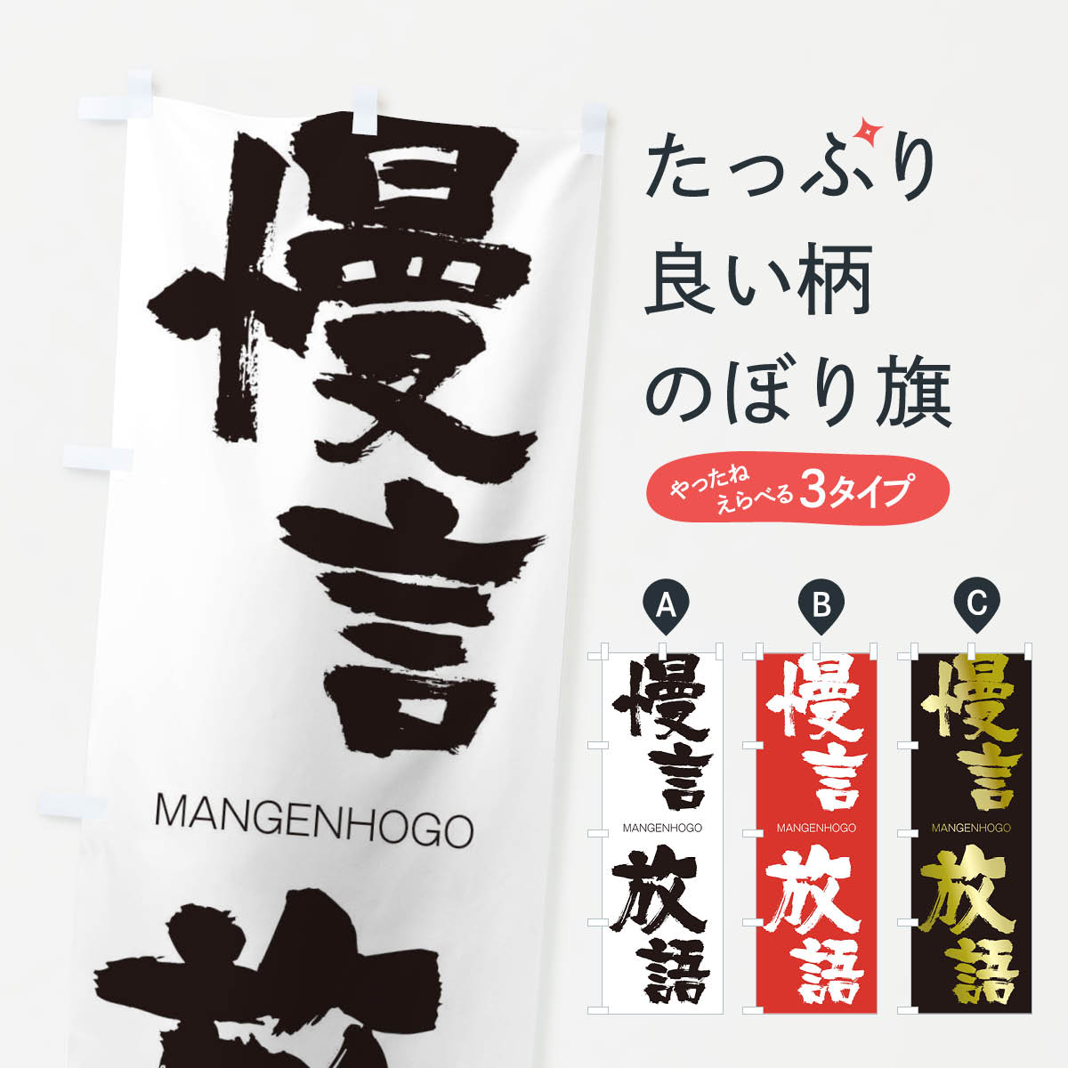 一枚一枚、職人の目で仕上げる美しいのぼり自社設備で丁寧に印刷・仕上げ。生地の目を生かした高精細プリントで、色の深みと艶やかさにこだわりました。たった1枚で店頭の空気が変わる風にはためくたび、色が“動く”。視線を集め、用件を伝え、写真にも残る...