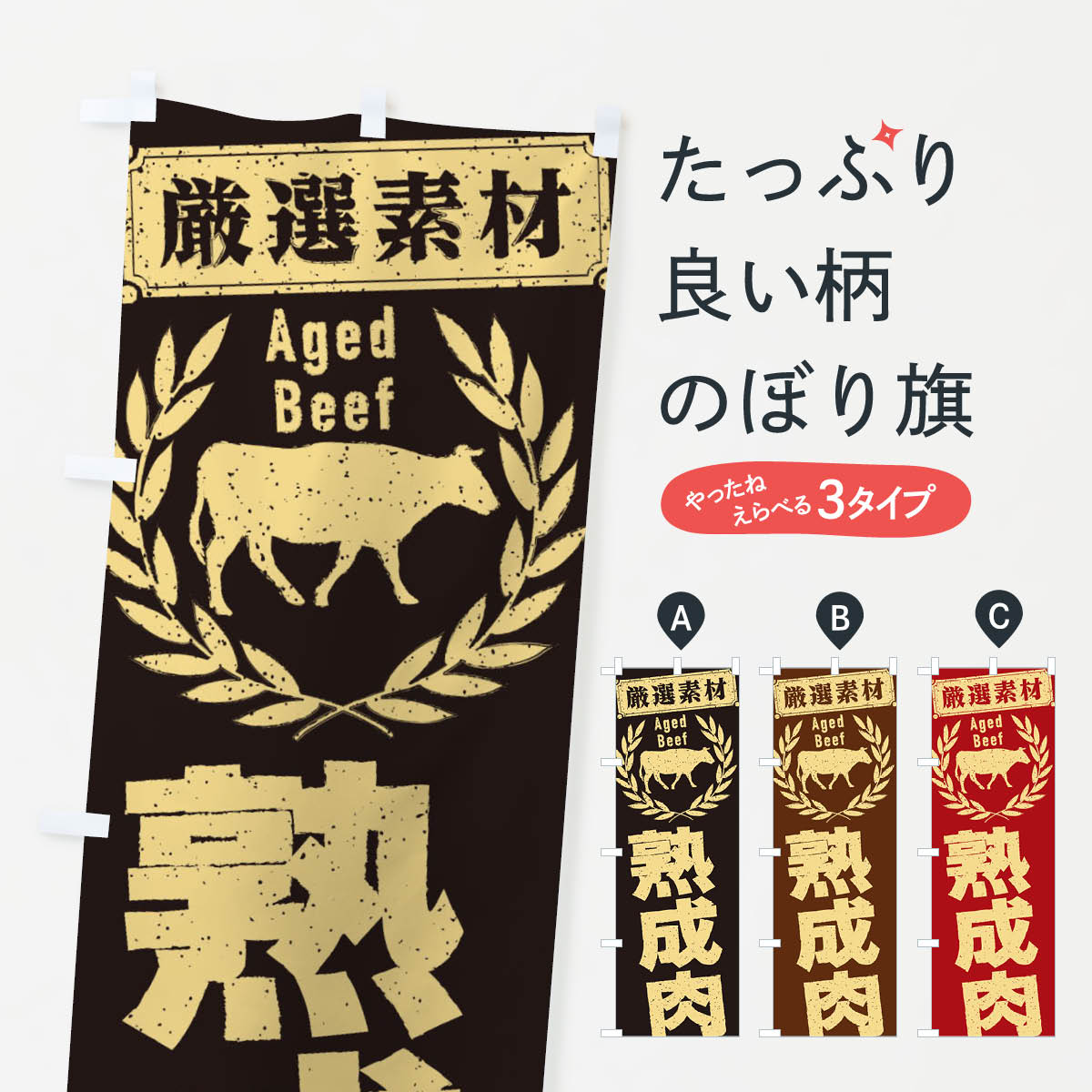 ポテトも一緒にいかがですか？（AIが選んだ関連のありそうなカテゴリ）一枚一枚、職人の目で仕上げる美しいのぼり自社設備で丁寧に印刷・仕上げ。生地の目を生かした高精細プリントで、色の深みと艶やかさにこだわりました。たった1枚で店頭の空気が変わる...