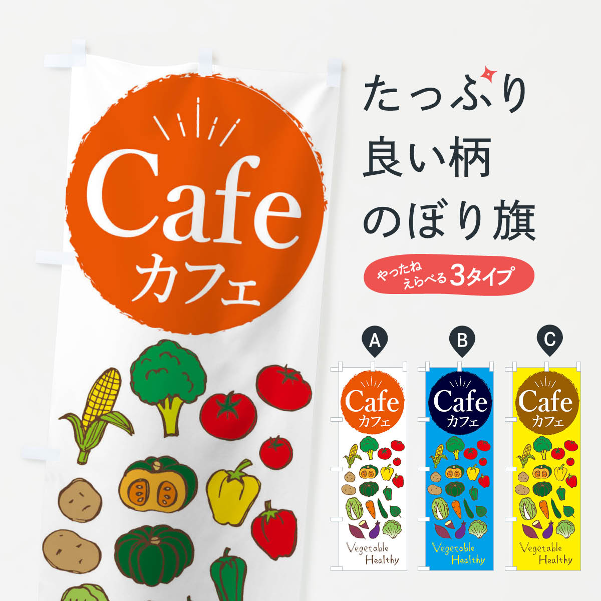 ポテトも一緒にいかがですか？（AIが選んだ関連のありそうなカテゴリ）一枚一枚、職人の目で仕上げる美しいのぼり自社設備で丁寧に印刷・仕上げ。生地の目を生かした高精細プリントで、色の深みと艶やかさにこだわりました。たった1枚で店頭の空気が変わる...