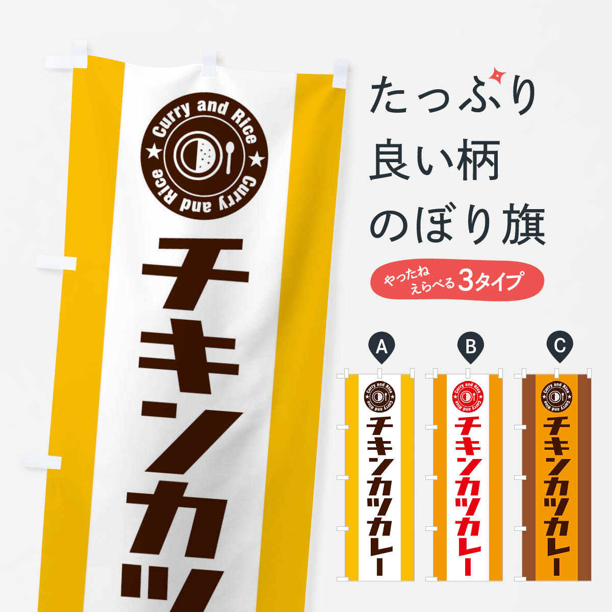 一枚一枚、職人の目で仕上げる美しいのぼり自社設備で丁寧に印刷・仕上げ。生地の目を生かした高精細プリントで、色の深みと艶やかさにこだわりました。たった1枚で店頭の空気が変わる風にはためくたび、色が“動く”。視線を集め、用件を伝え、写真にも残る...