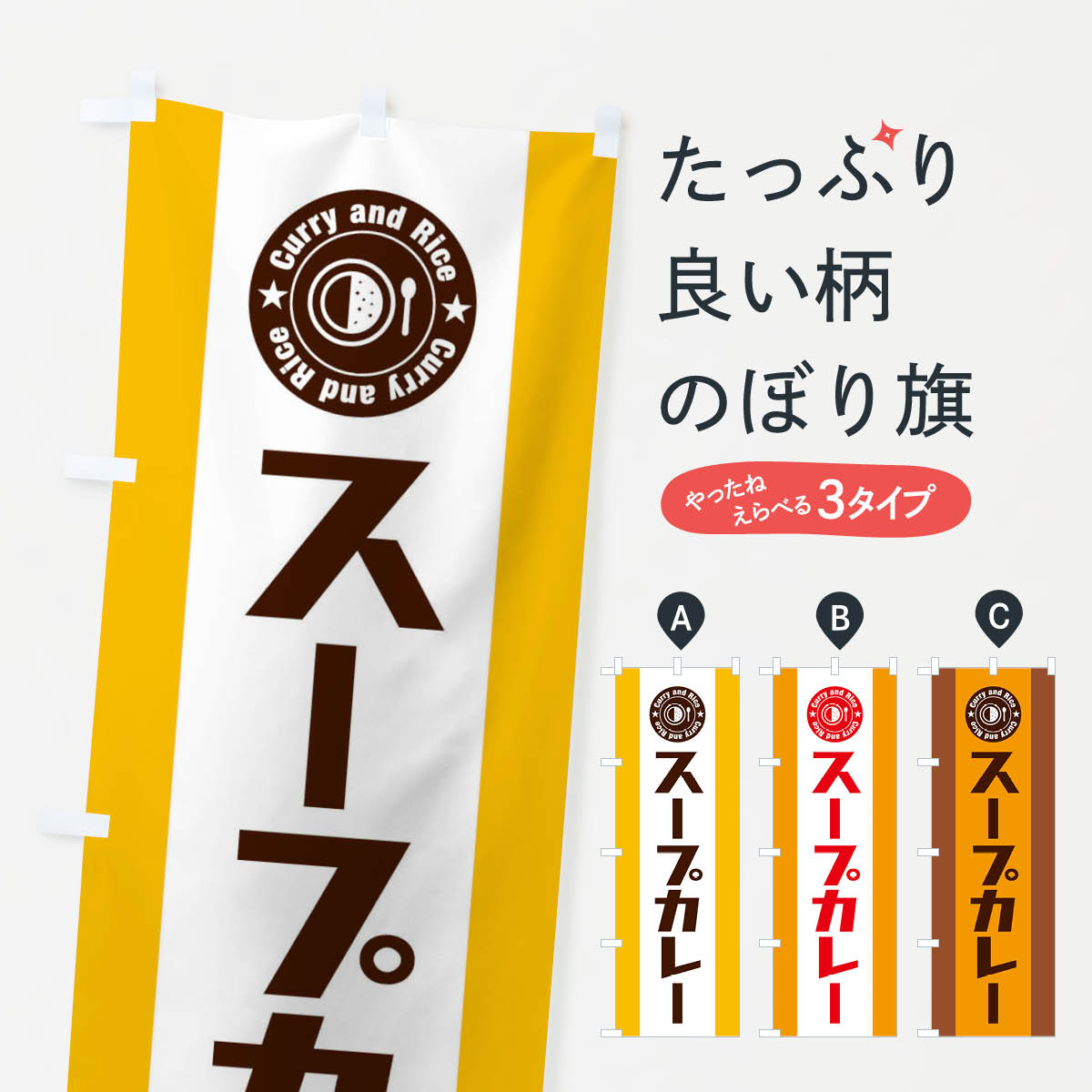 一枚一枚、職人の目で仕上げる美しいのぼり自社設備で丁寧に印刷・仕上げ。生地の目を生かした高精細プリントで、色の深みと艶やかさにこだわりました。たった1枚で店頭の空気が変わる風にはためくたび、色が“動く”。視線を集め、用件を伝え、写真にも残る...