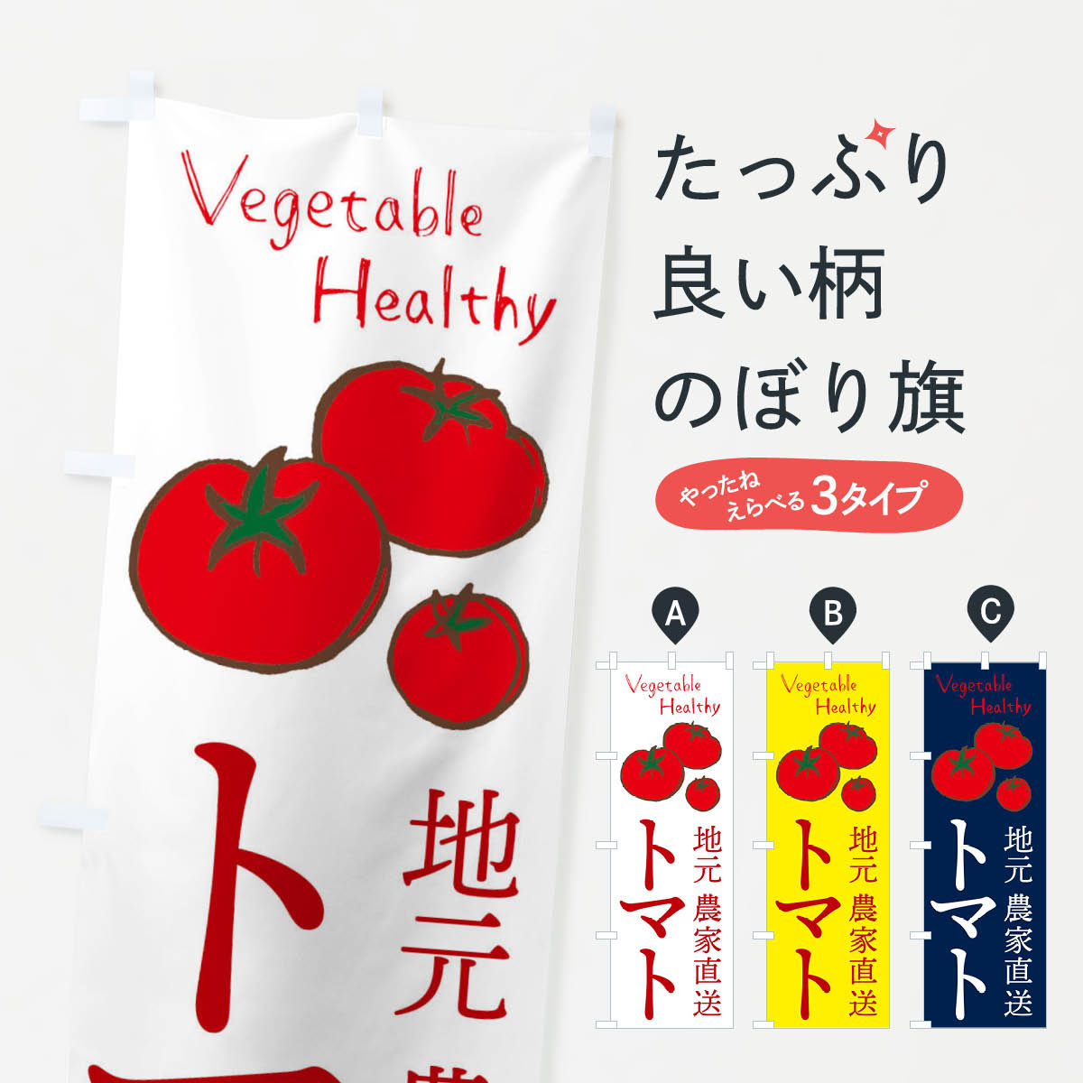 一枚一枚、職人の目で仕上げる美しいのぼり自社設備で丁寧に印刷・仕上げ。生地の目を生かした高精細プリントで、色の深みと艶やかさにこだわりました。たった1枚で店頭の空気が変わる風にはためくたび、色が“動く”。視線を集め、用件を伝え、写真にも残る...
