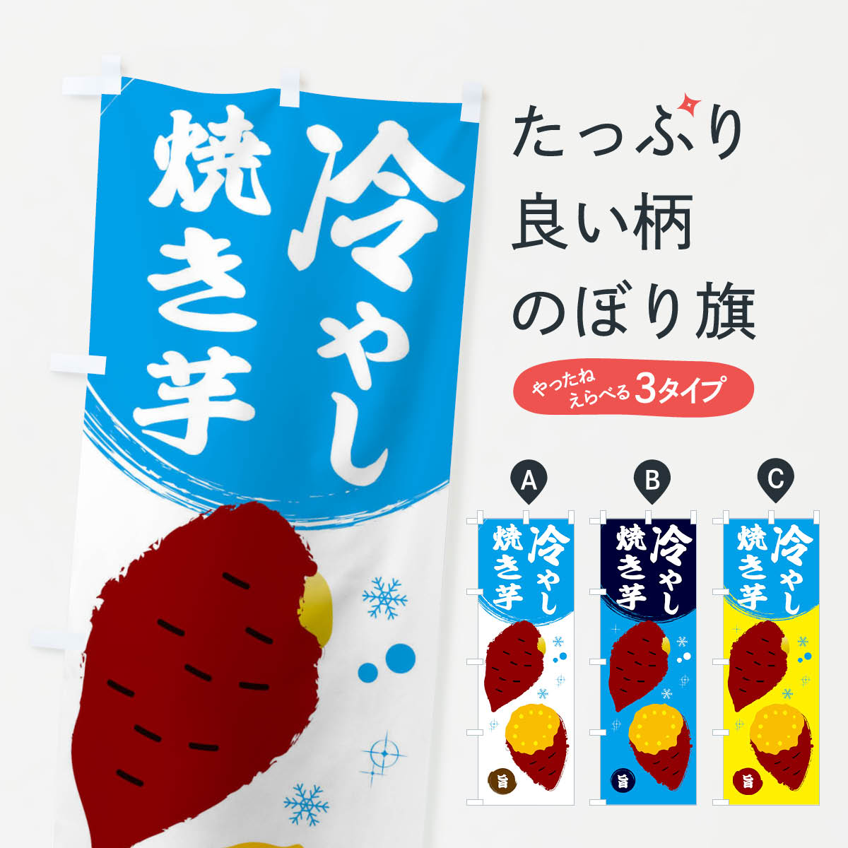 一枚一枚、職人の目で仕上げる美しいのぼり自社設備で丁寧に印刷・仕上げ。生地の目を生かした高精細プリントで、色の深みと艶やかさにこだわりました。たった1枚で店頭の空気が変わる風にはためくたび、色が“動く”。視線を集め、用件を伝え、写真にも残る...